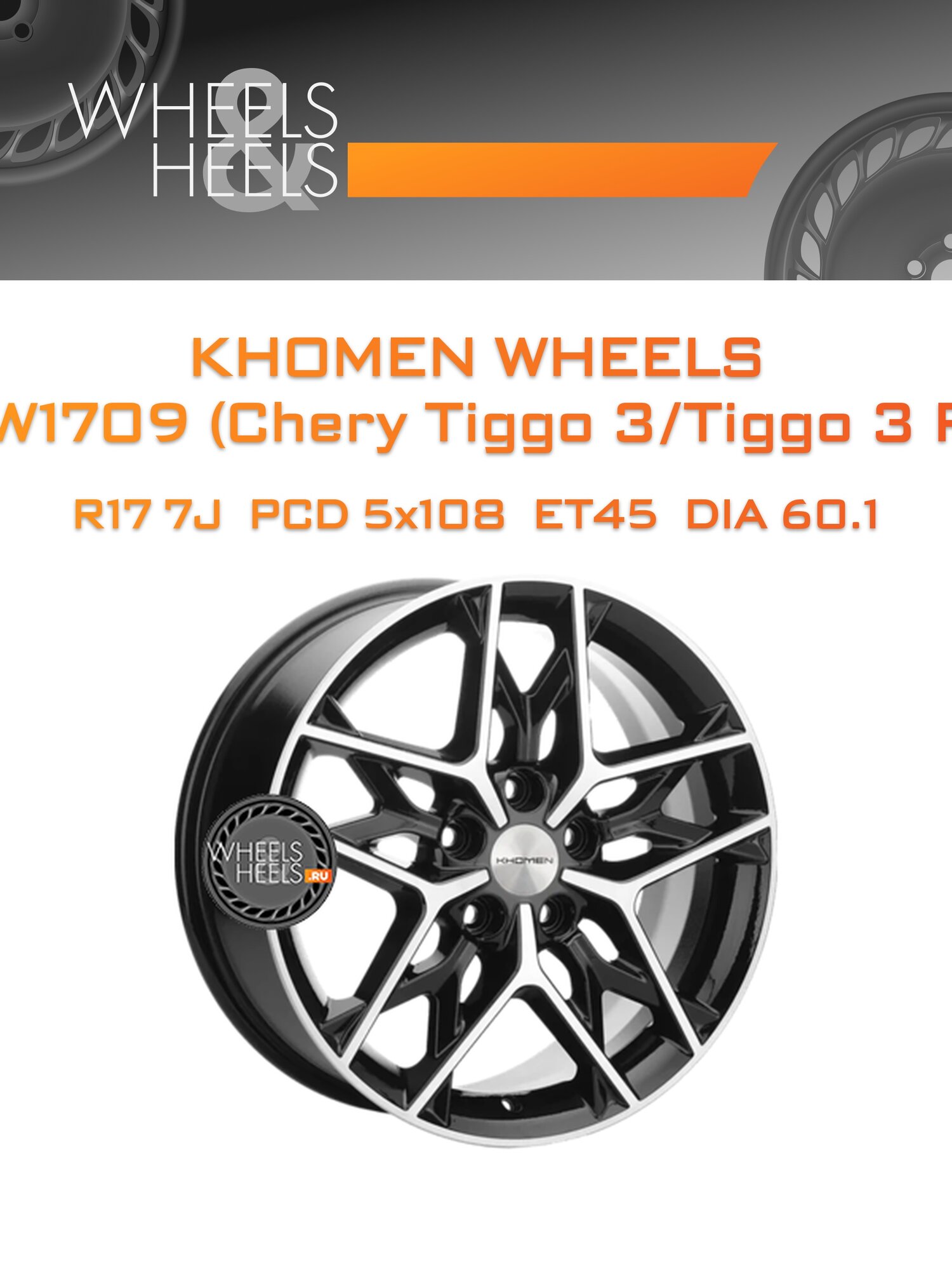Диск автомобильный литой Khomen Wheels KHW1709 (Chery Tiggo 3/Tiggo 3 Pro) 17x7 5x108 et45 dia60.1 Black-FP