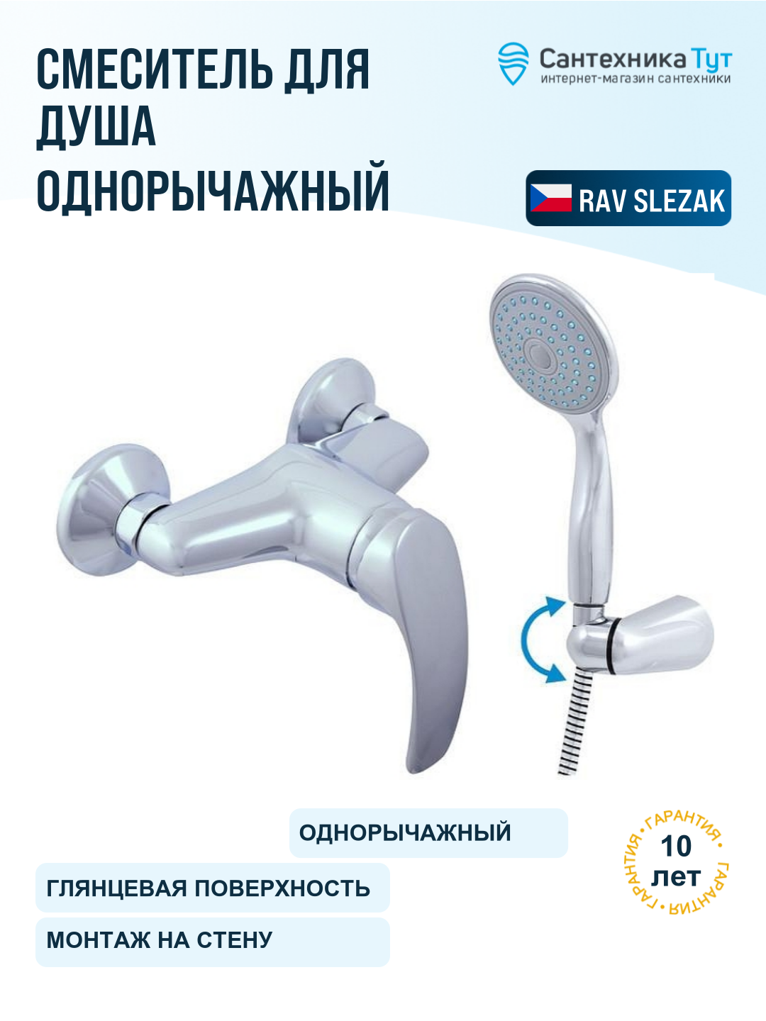 Смеситель для душа Rav Slezak Mississippi MS081.5 2 Хром