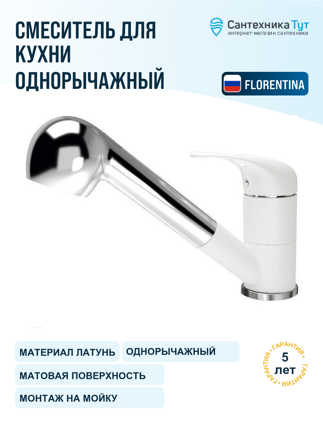 Смеситель для кухни Florentina Сигма 313.14L.1223.201 жасмин, с выдвижным изливом, рычажный, латунь