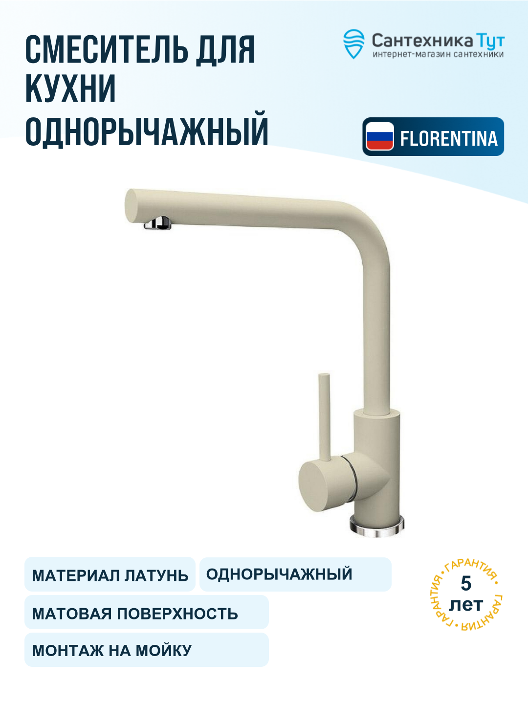 Смеситель для кухни Florentina Дельта 313.06H.1123.202 шампань, рычажный, латунь