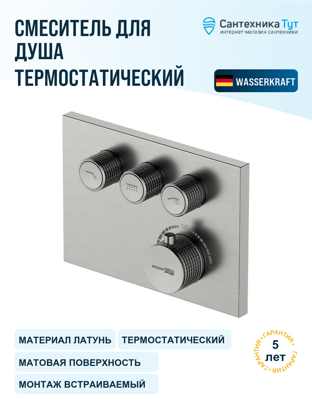 Смеситель для душа WasserKRAFT Wern 4258 T с термостатом, никель