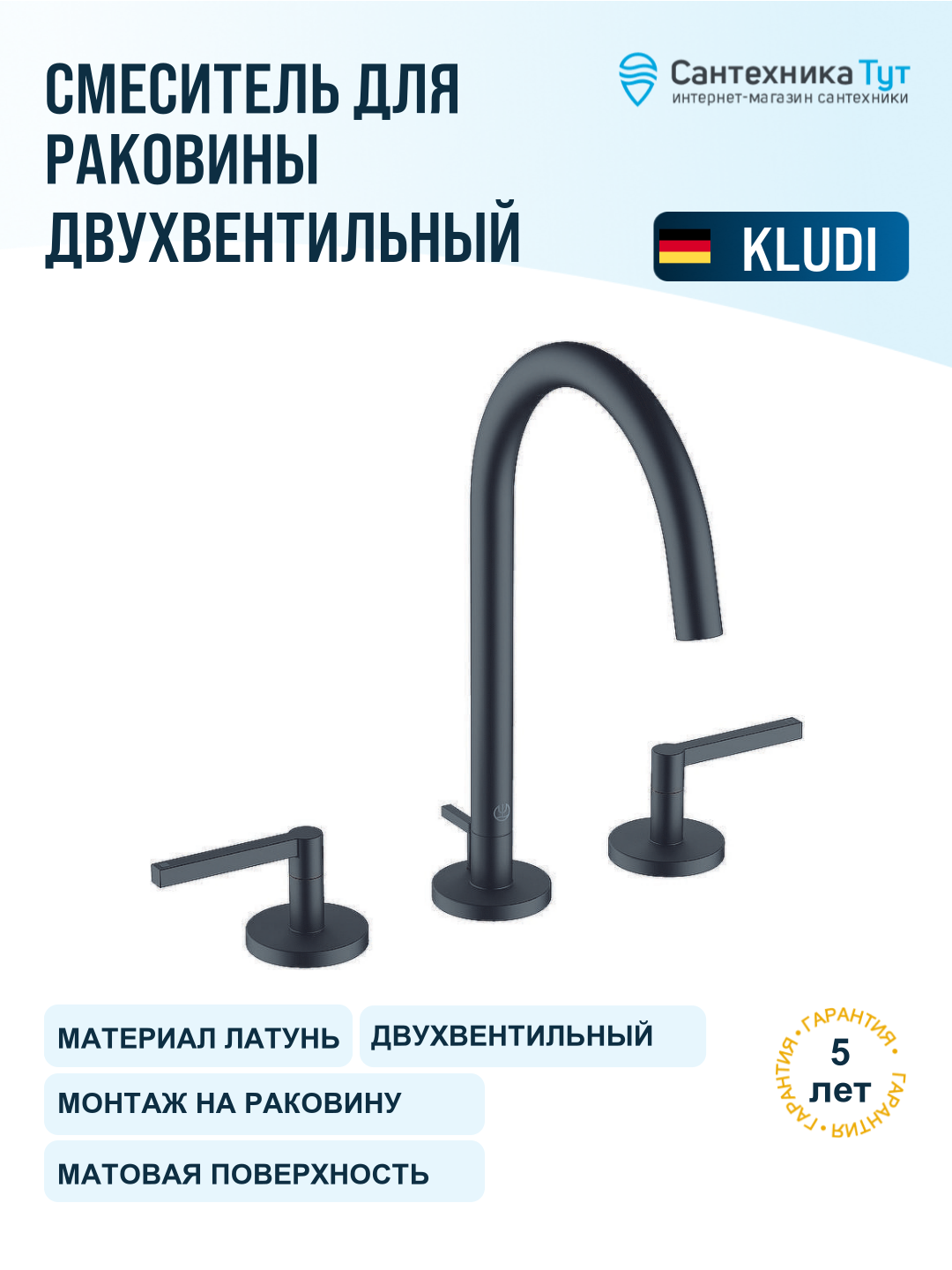 Смеситель для раковины Kludi Nova Fonte 201433915 черный матовый, вентильное управление, латунь