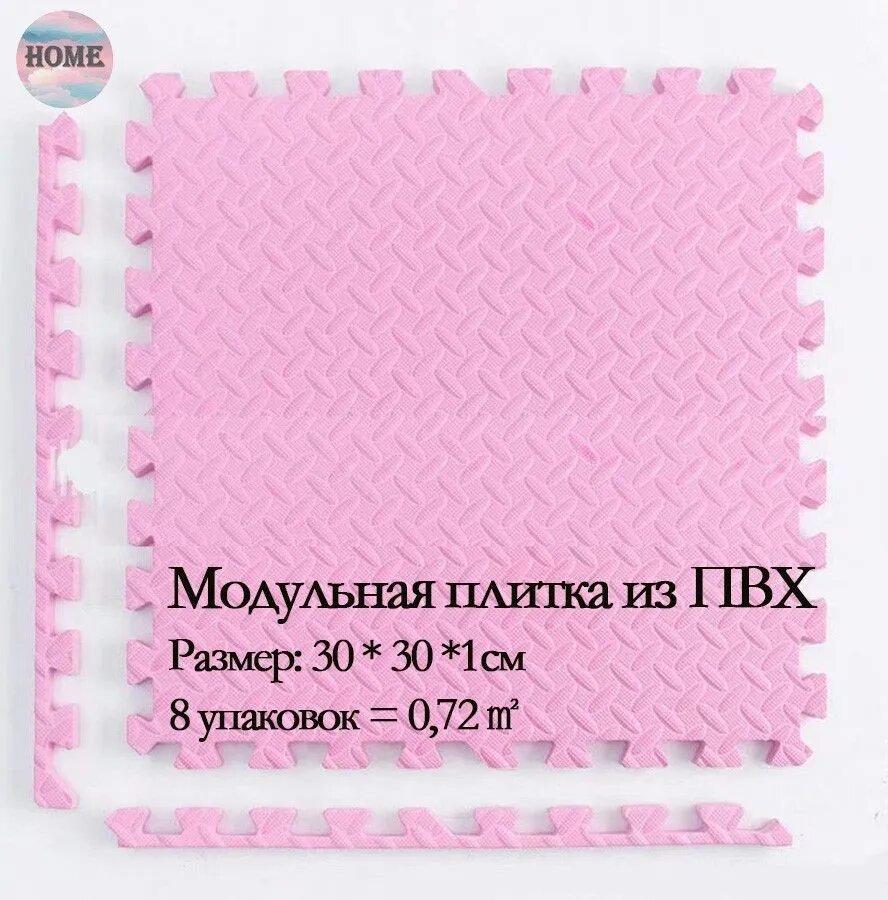 8 шт. Модульная плитка ПВХ напольная, Розовый, размер 30*30*1 см, 0.72 м²
