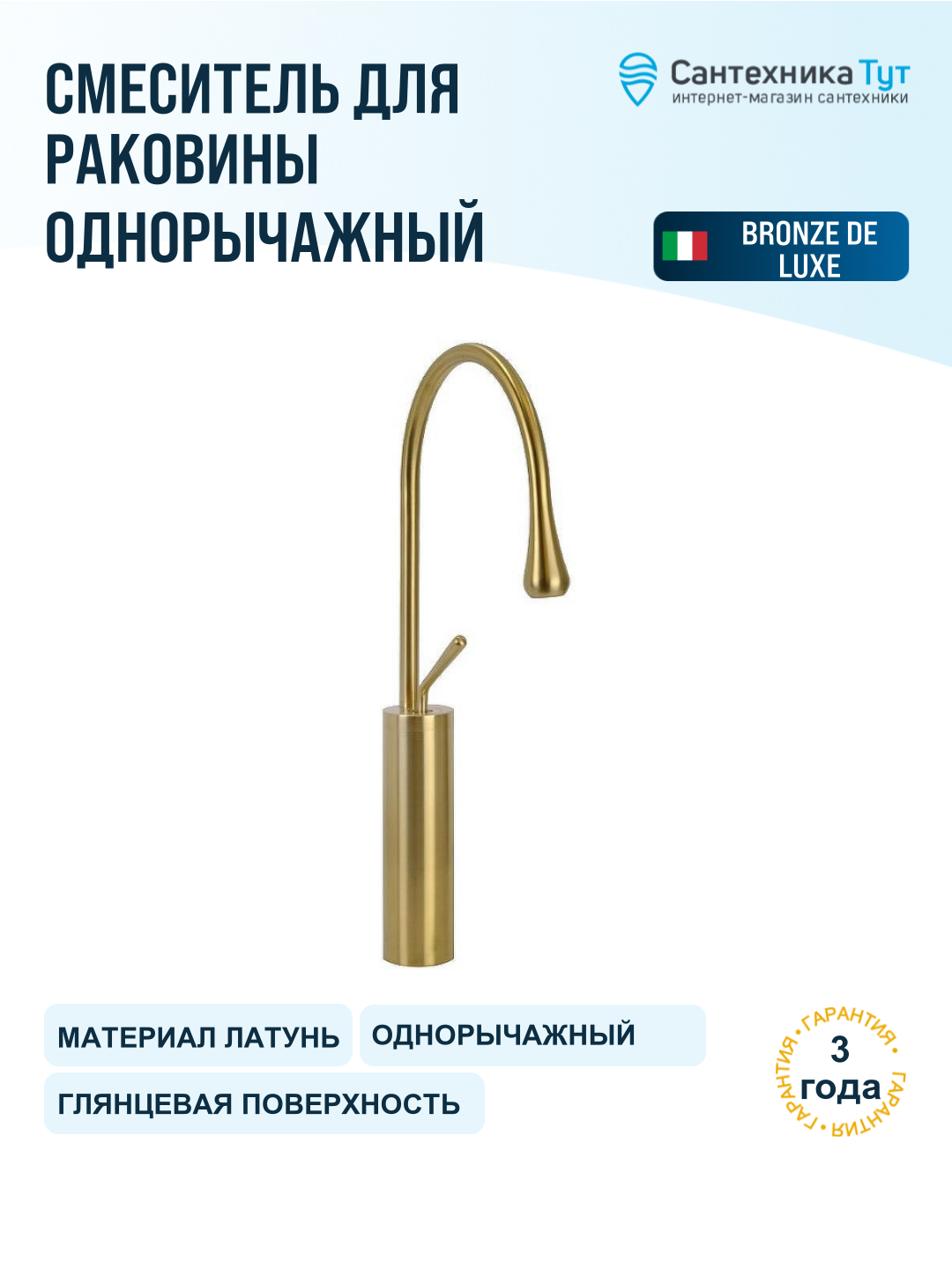 Смеситель для раковины Bronze de Luxe Scandi 9015BR бронза, рычажное управление, латунь