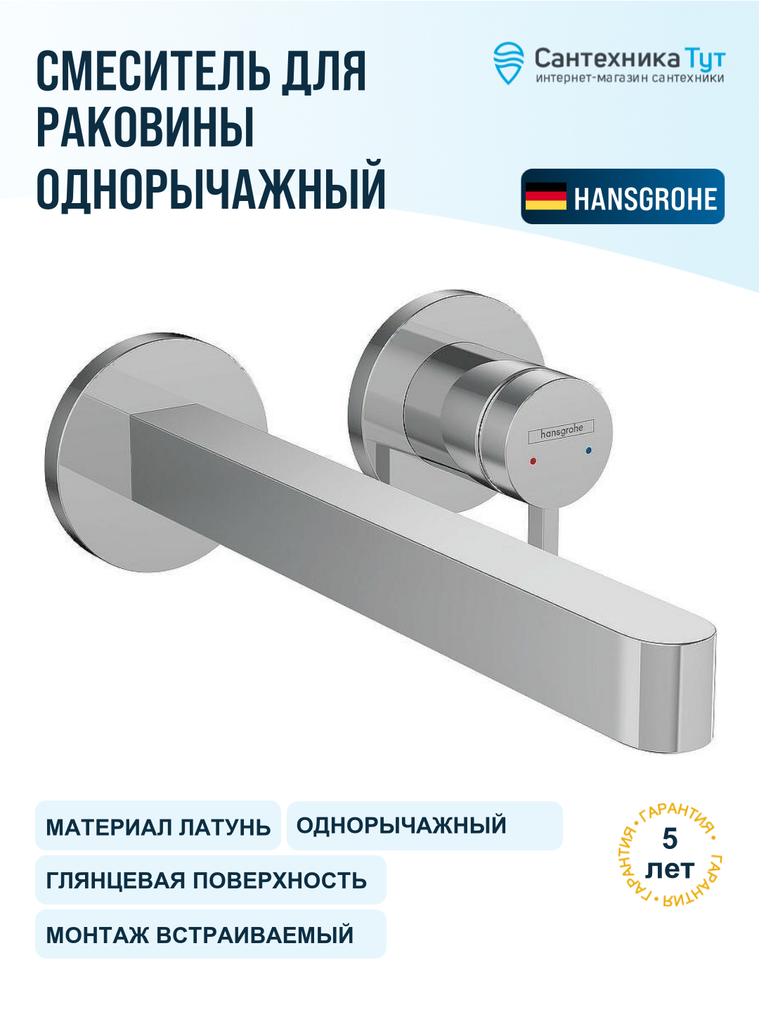 Смеситель для раковины Hansgrohe Finoris 76050000 хром, рычажное управление, латунь