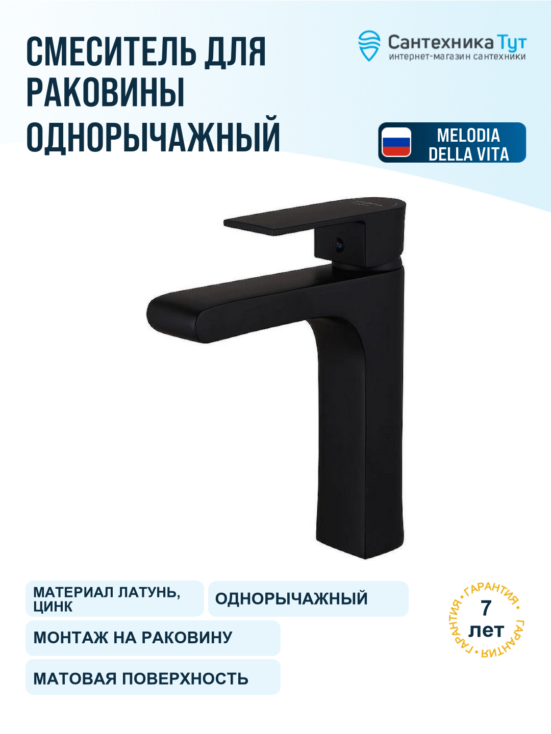 Смеситель для раковины Melodia della vita Waltz MDV30120bk черный матовый, рычажное управление, латунь