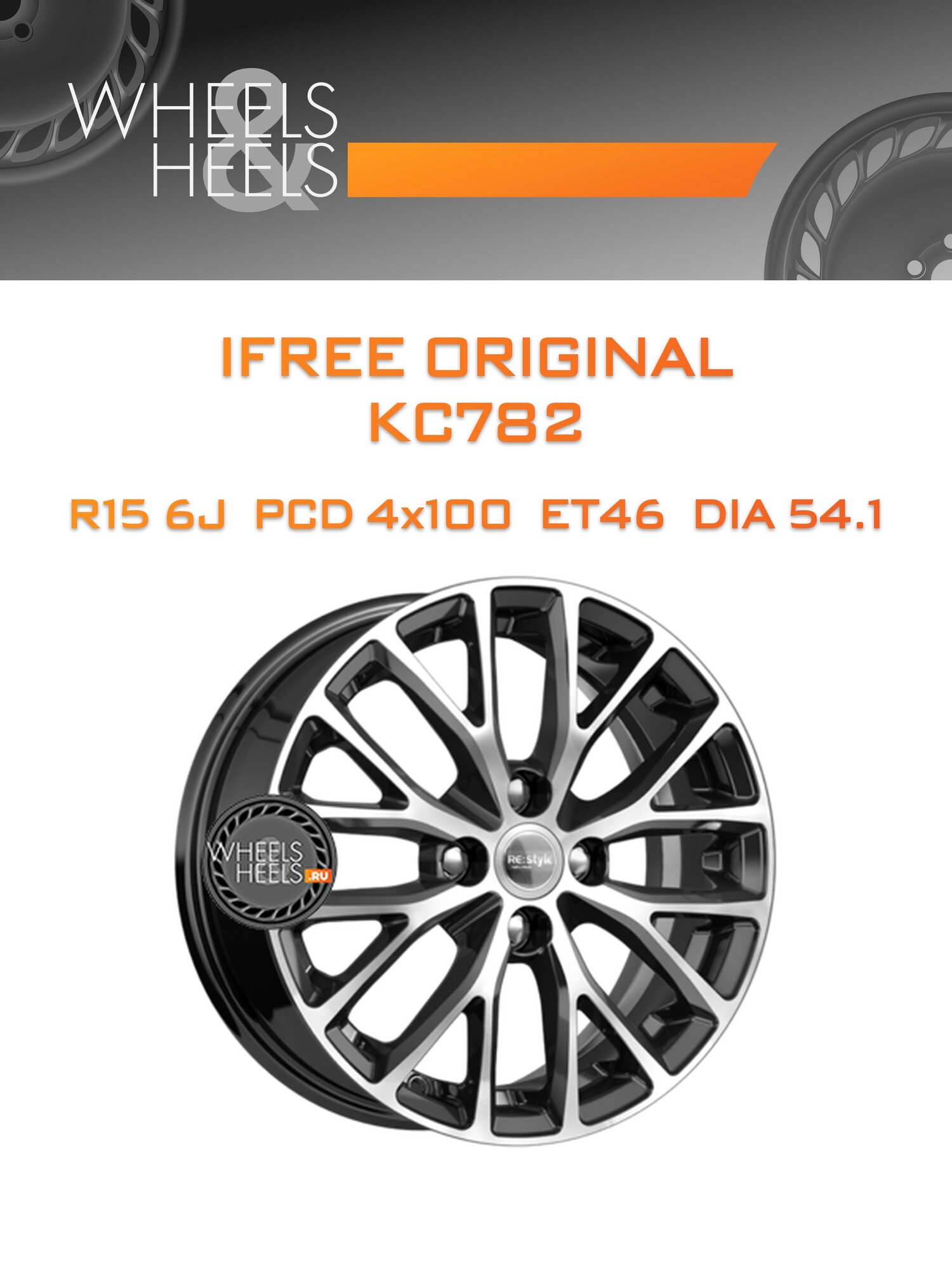 Диск автомобильный литой iFree Original КС782 15x6 4x100 et46 dia54.1 Алмаз черный