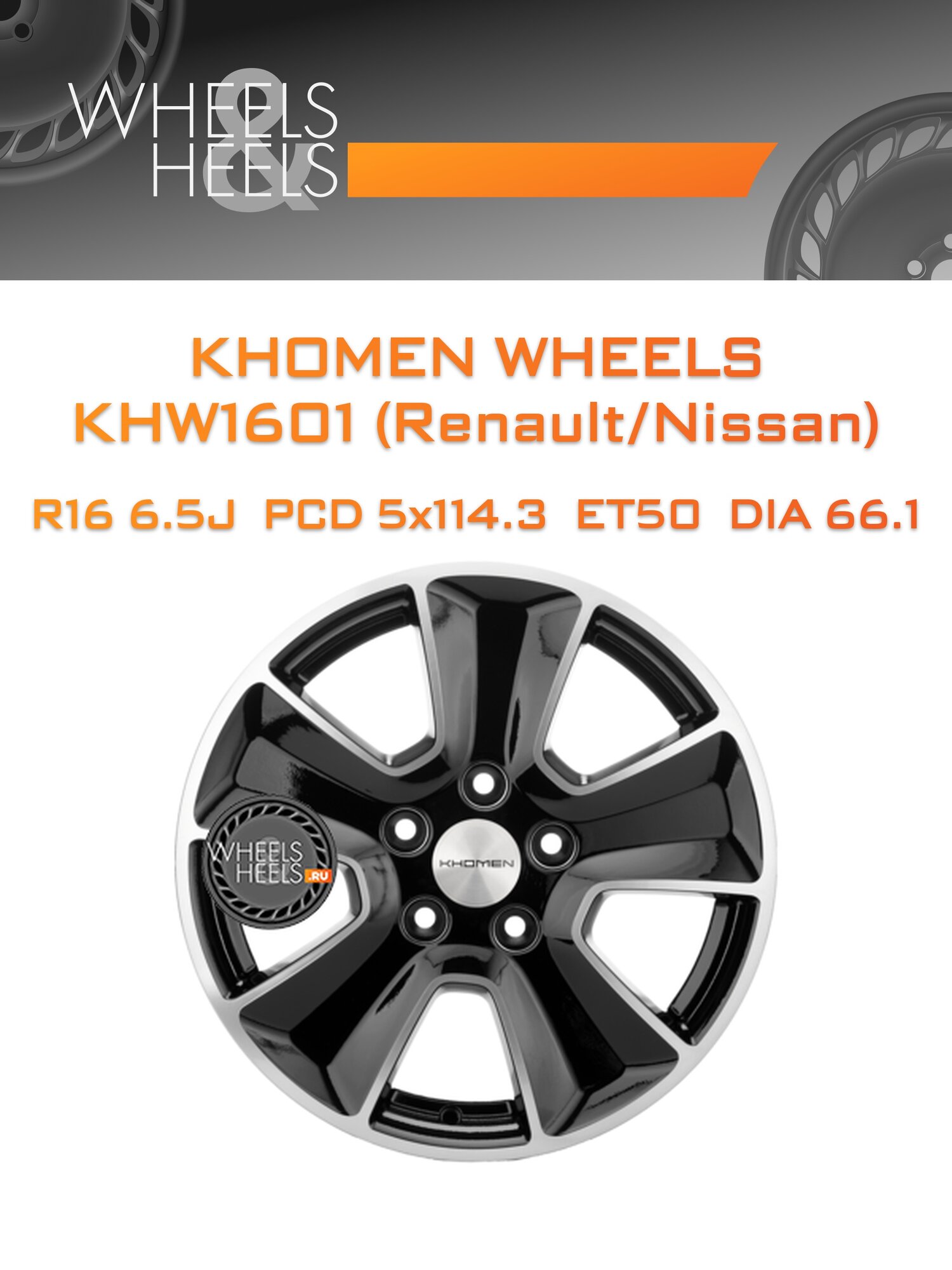 Диск автомобильный литой Khomen Wheels KHW1601 (Renault/Nissan) 16x6.5 5x114.3 et50 dia66.1 Black-FP