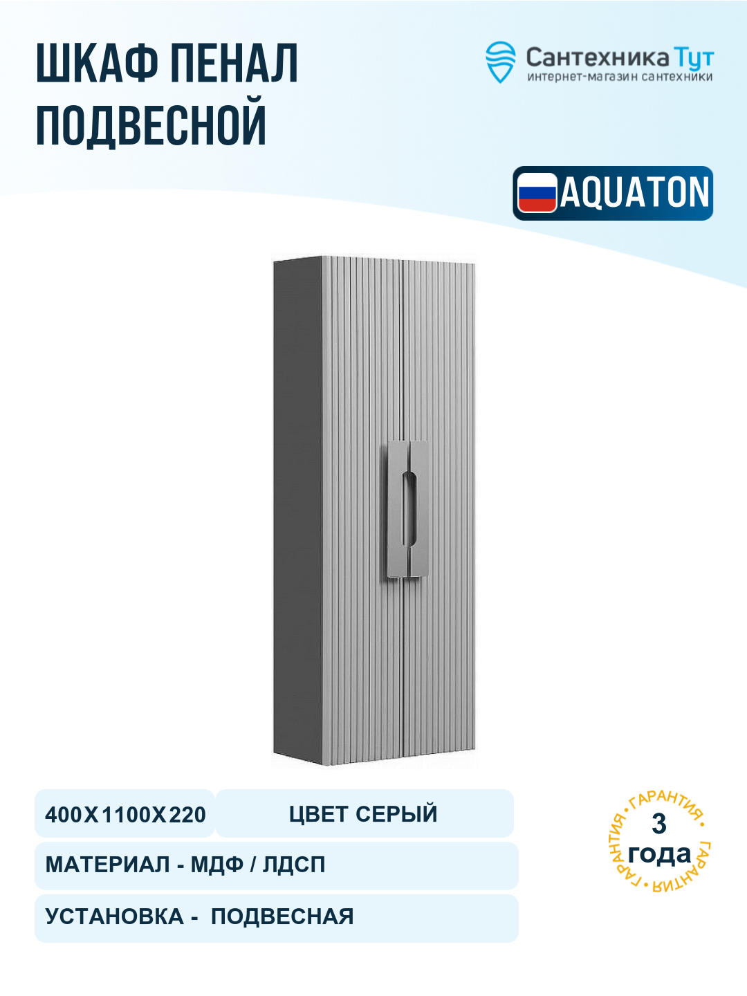 Шкаф пенал Aquaton Ар-Деко 40 1A284703DD8D0 подвесной Серый кобальт