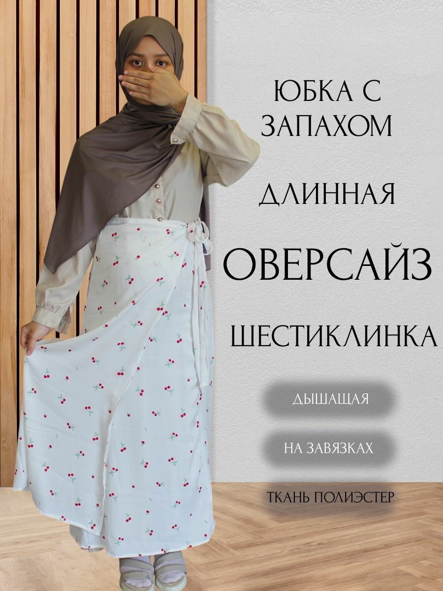 Юбка
