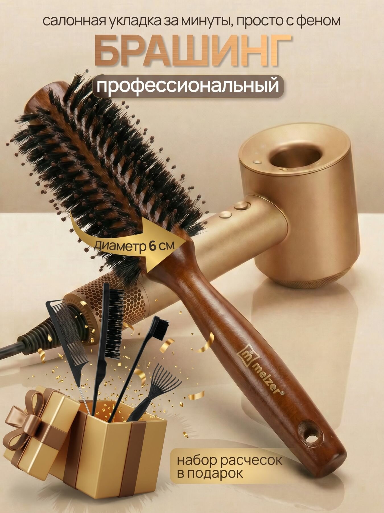 Брашинг для волос расческа круглая для укладки и объема