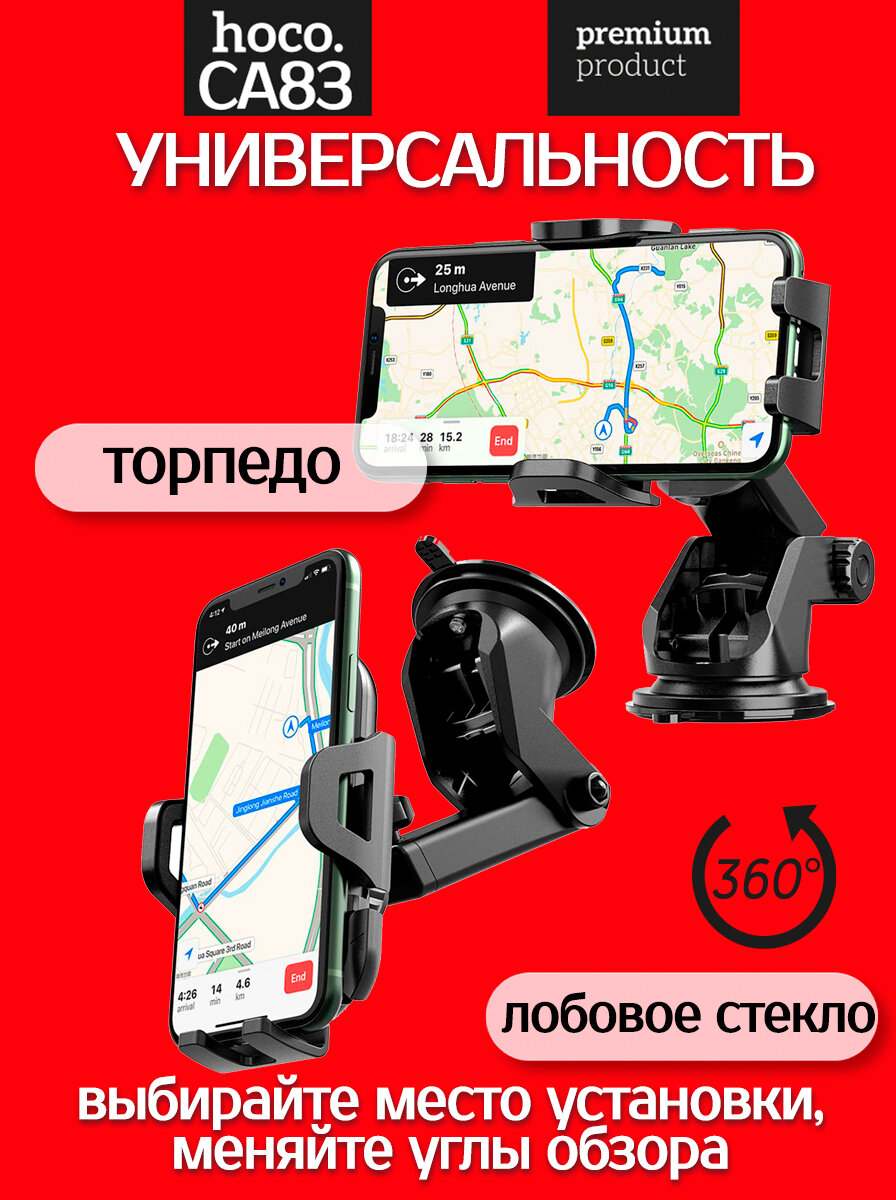Держатель для телефона в авто Hoco CA83 David one-button center console car holder black с полуавтоматическим механизмом захвата на приборную панель/стекло на присоске с телескопической штангой