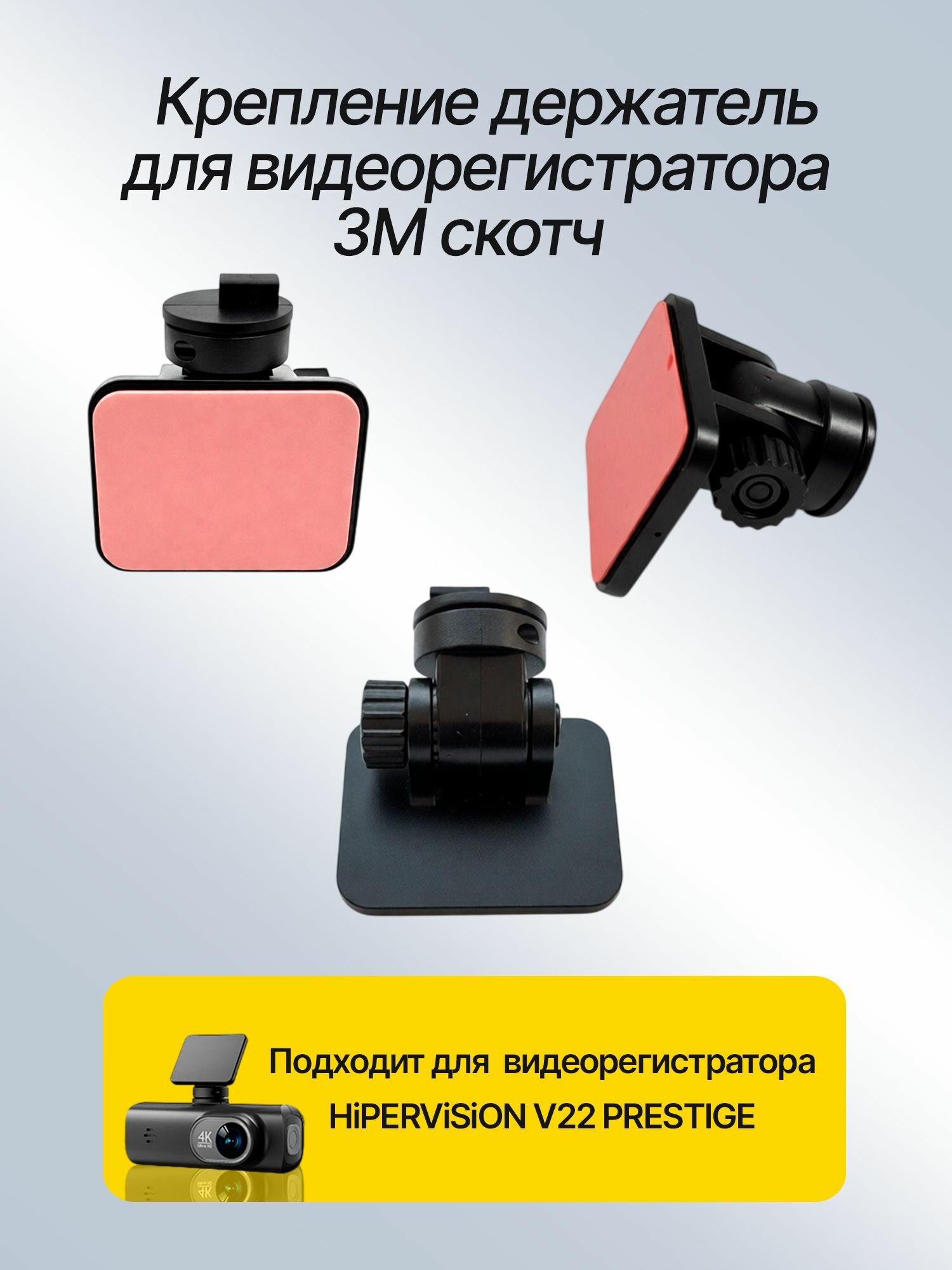Крепление держатель для видеорегистратора на 3М скотч