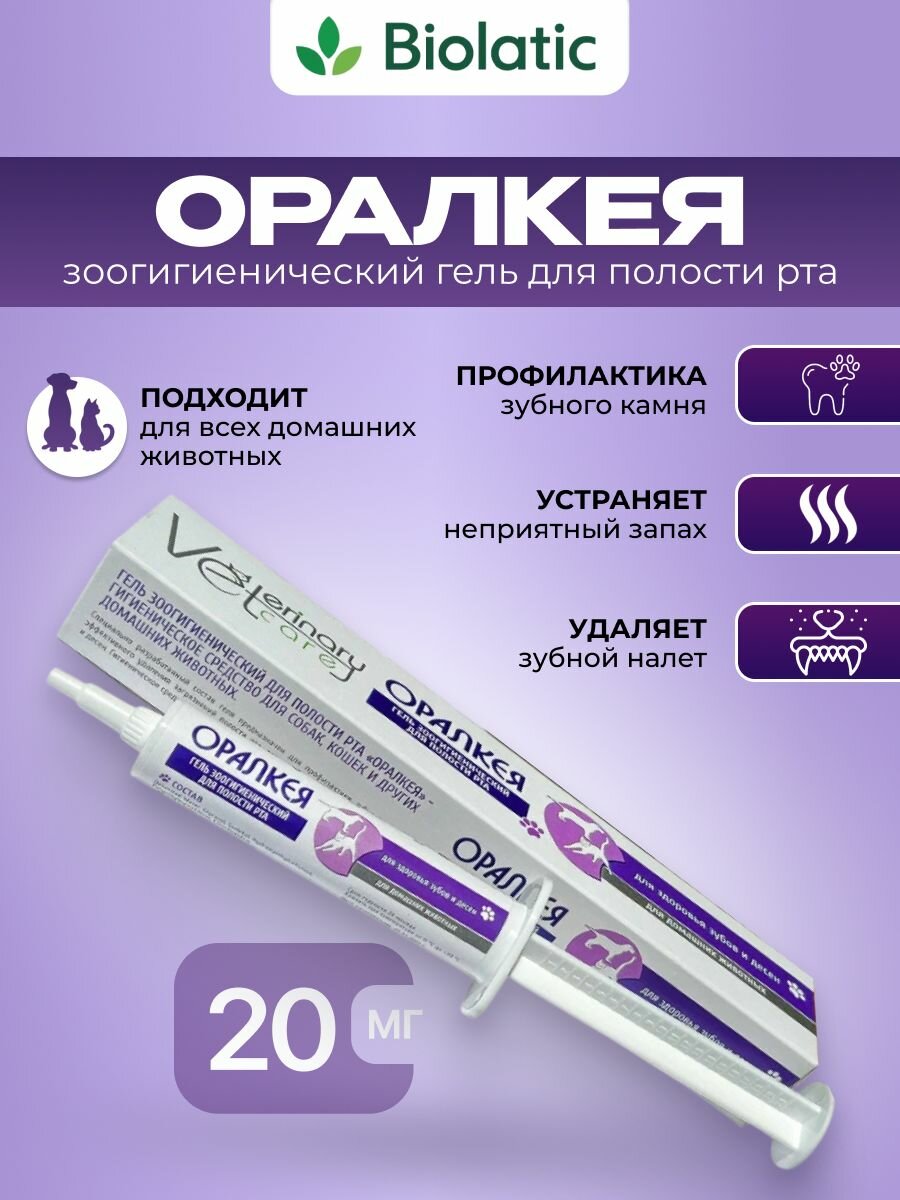Оралкея гигиенический гель для зубов, 20 мл