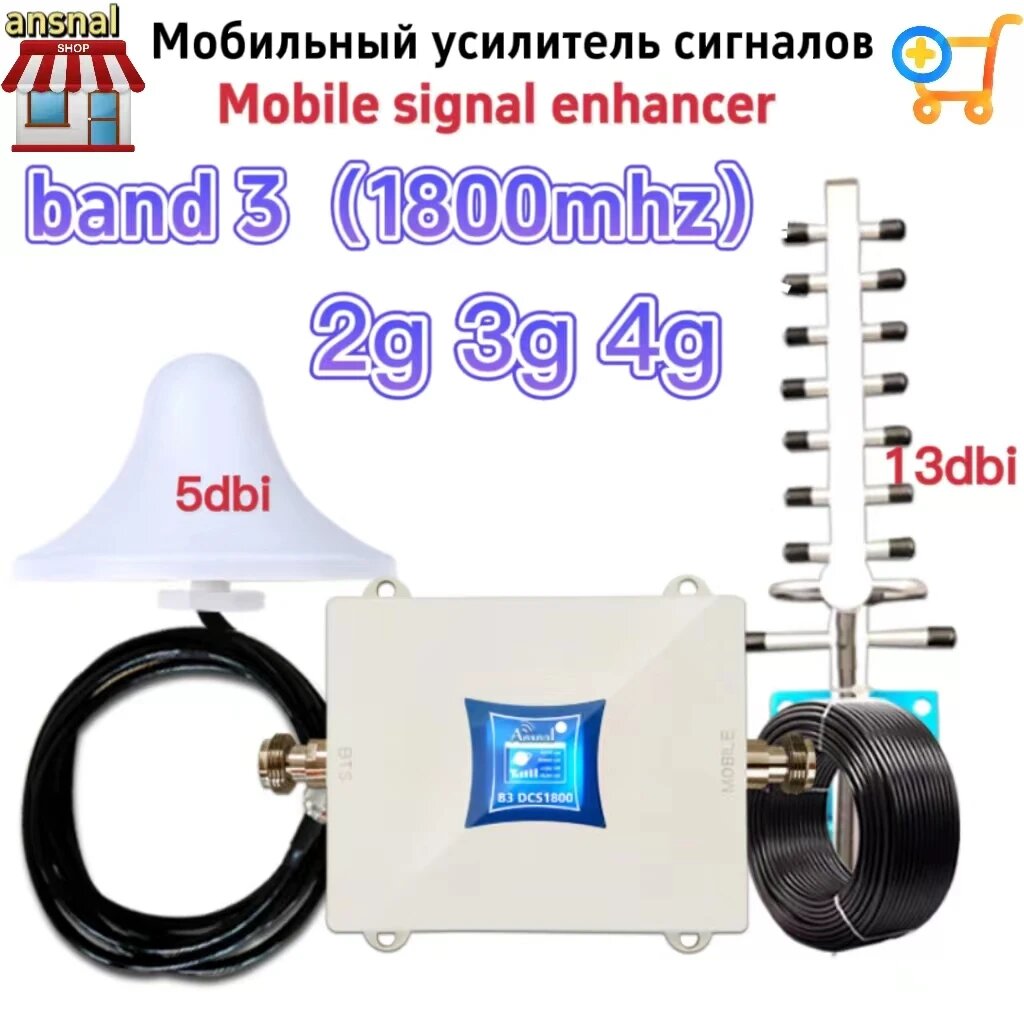 Усилитель сигнала 4G 1800MHz Band 3, 2G 3G, Full Set