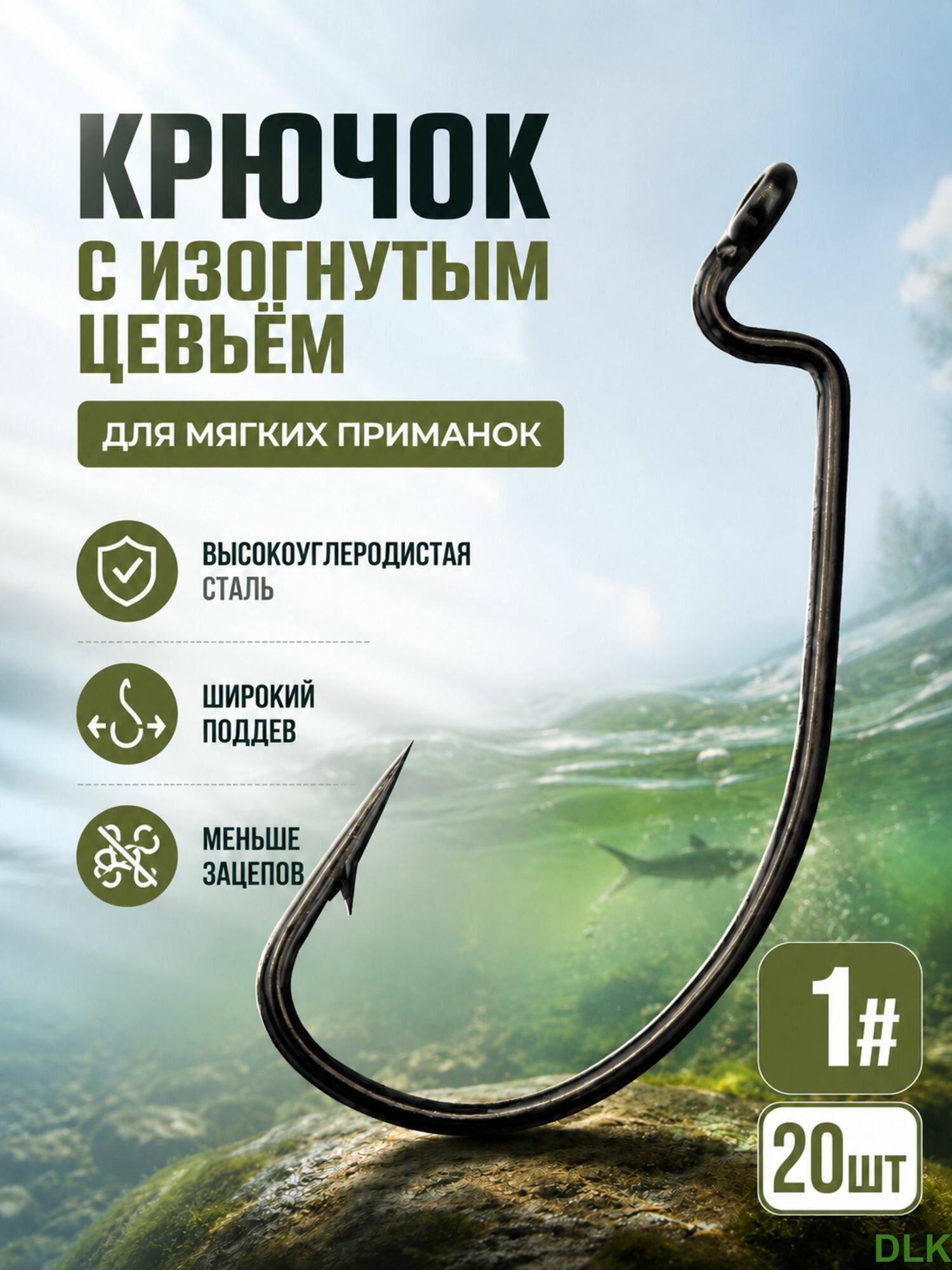 QuBing_1#_20шт Крючок