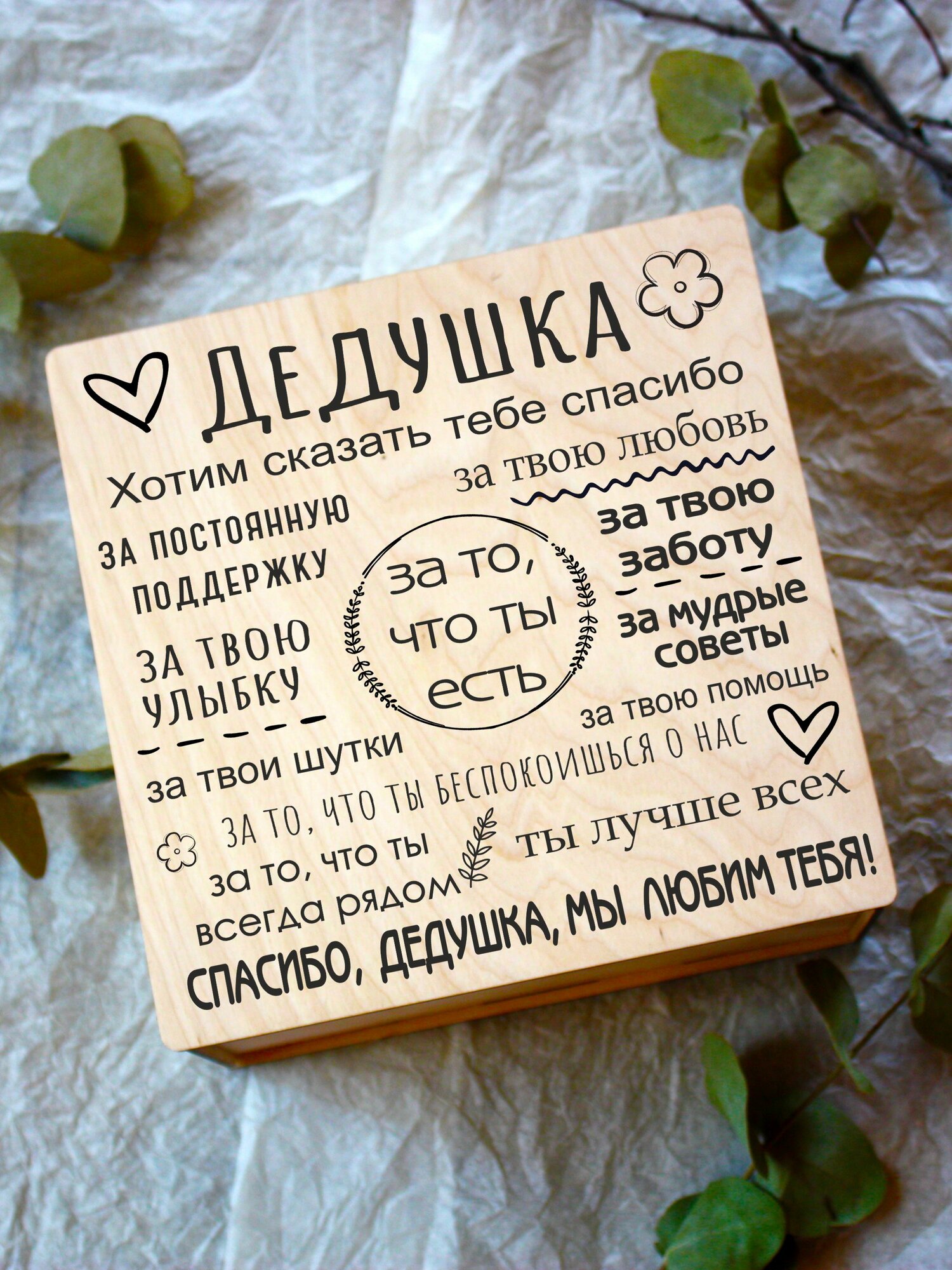 Подарочный набор для дедушки в деревянной коробке с крышкой на магните / Подарок деду