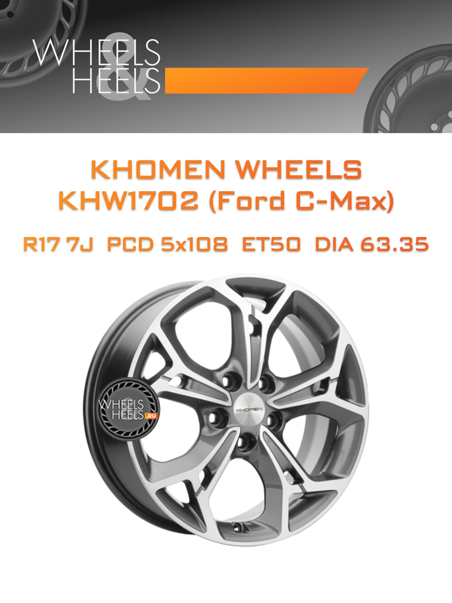 Диск автомобильный литой Khomen Wheels KHW1702 (Ford C-Max) 17x7 5x108 et50 dia63.35 Gray-FP