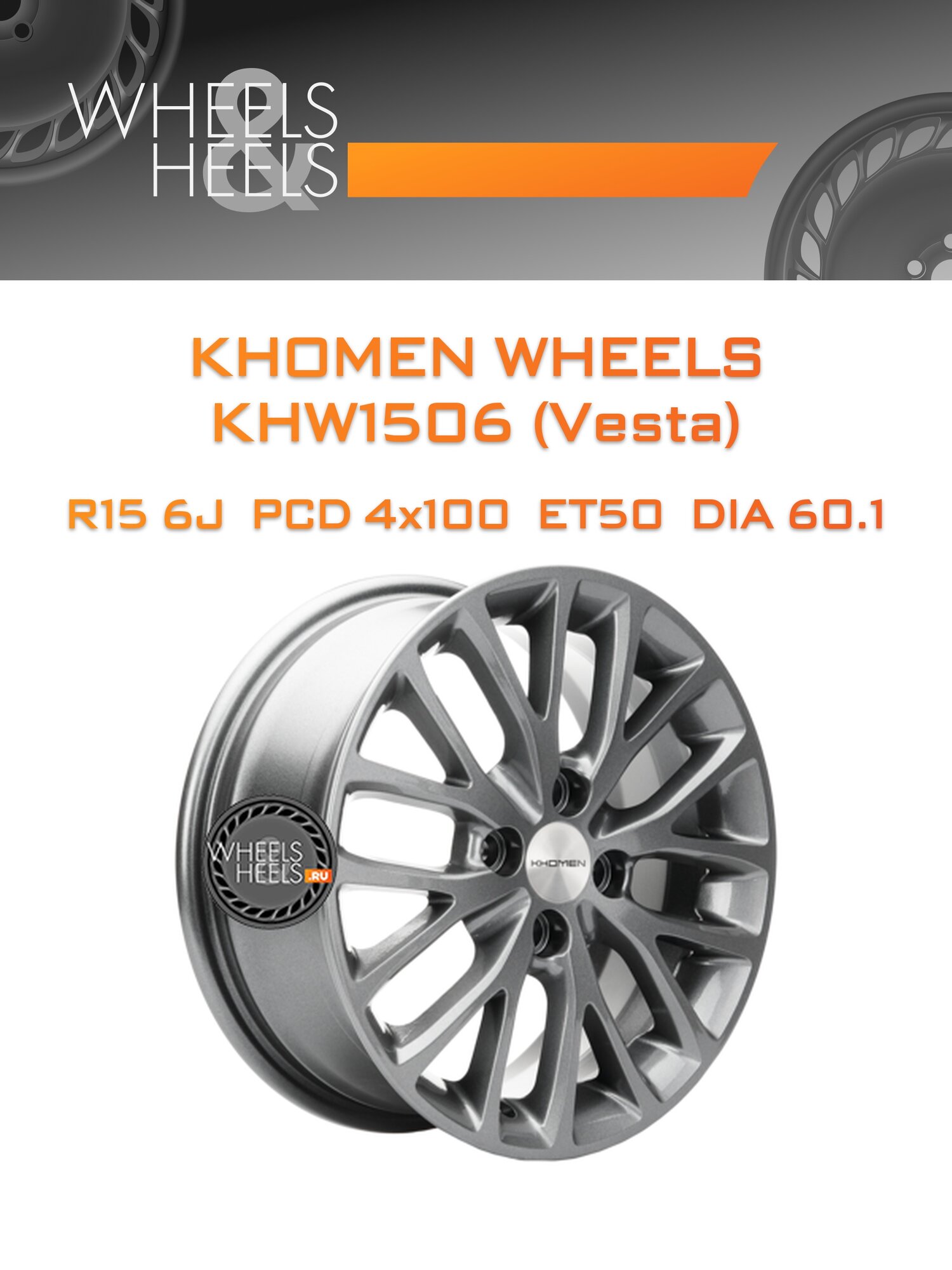 Диск автомобильный литой Khomen Wheels KHW1506 (Vesta) 15x6 4x100 et50 dia60.1 Gray