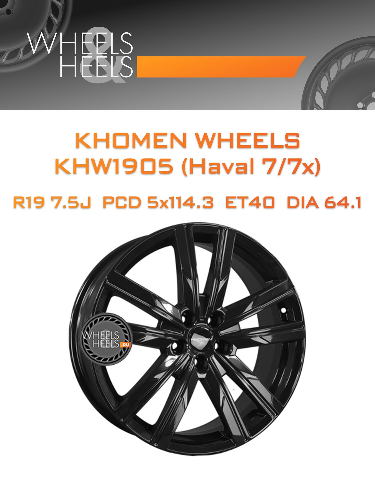 Диск автомобильный литой Khomen Wheels KHW1905 (Haval 7/7x) 19x7.5 5x114.3 et40 dia64.1 Black