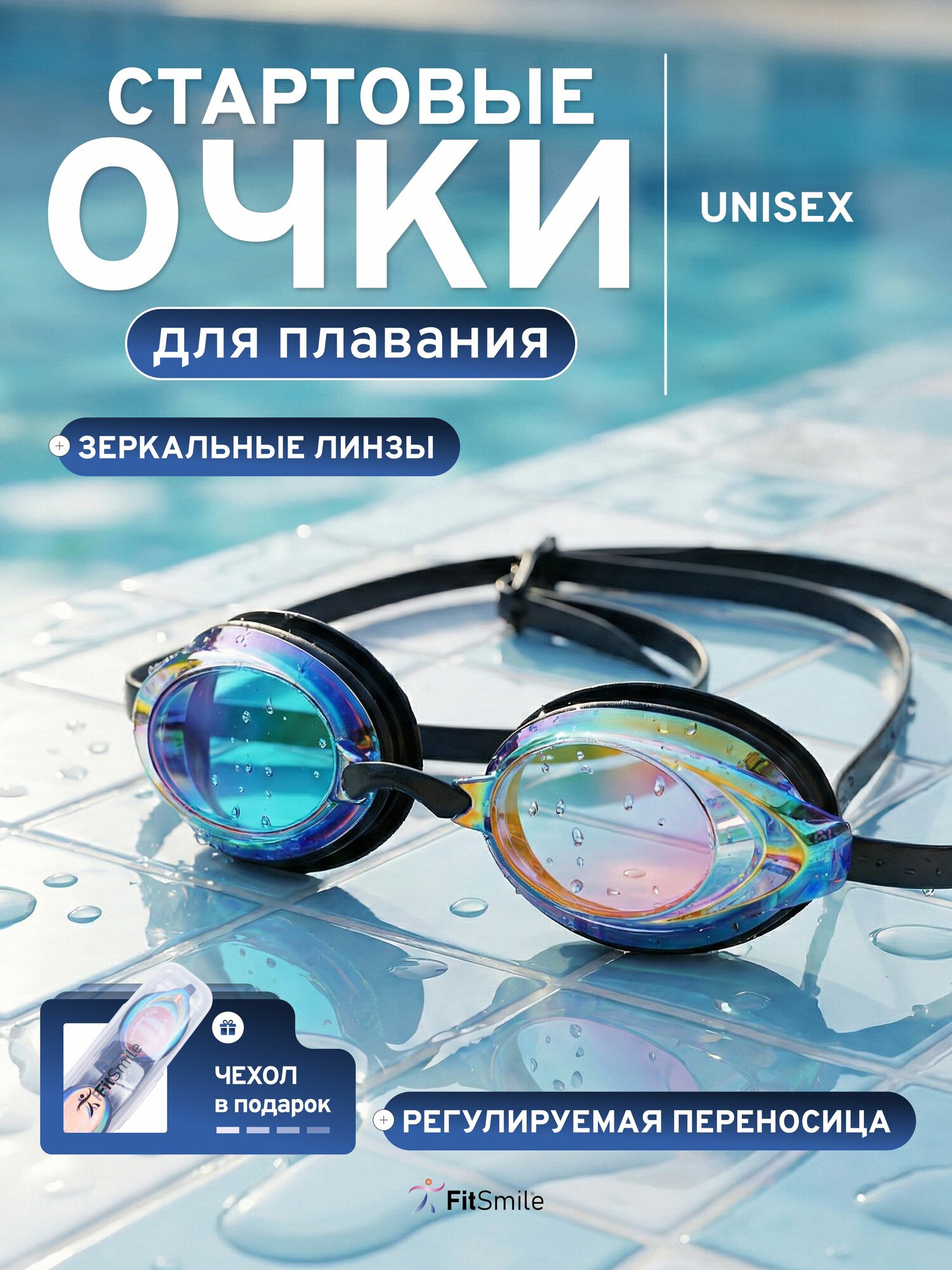 Профессиональные очки для плавания женские, мужские стартовые, оранжевые, 1 шт.
