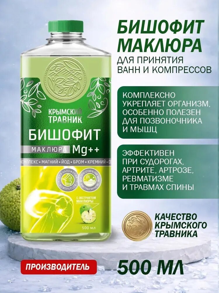 Крымский травник, Бишофит для ванн Маклюра Mg ++, 500 мл