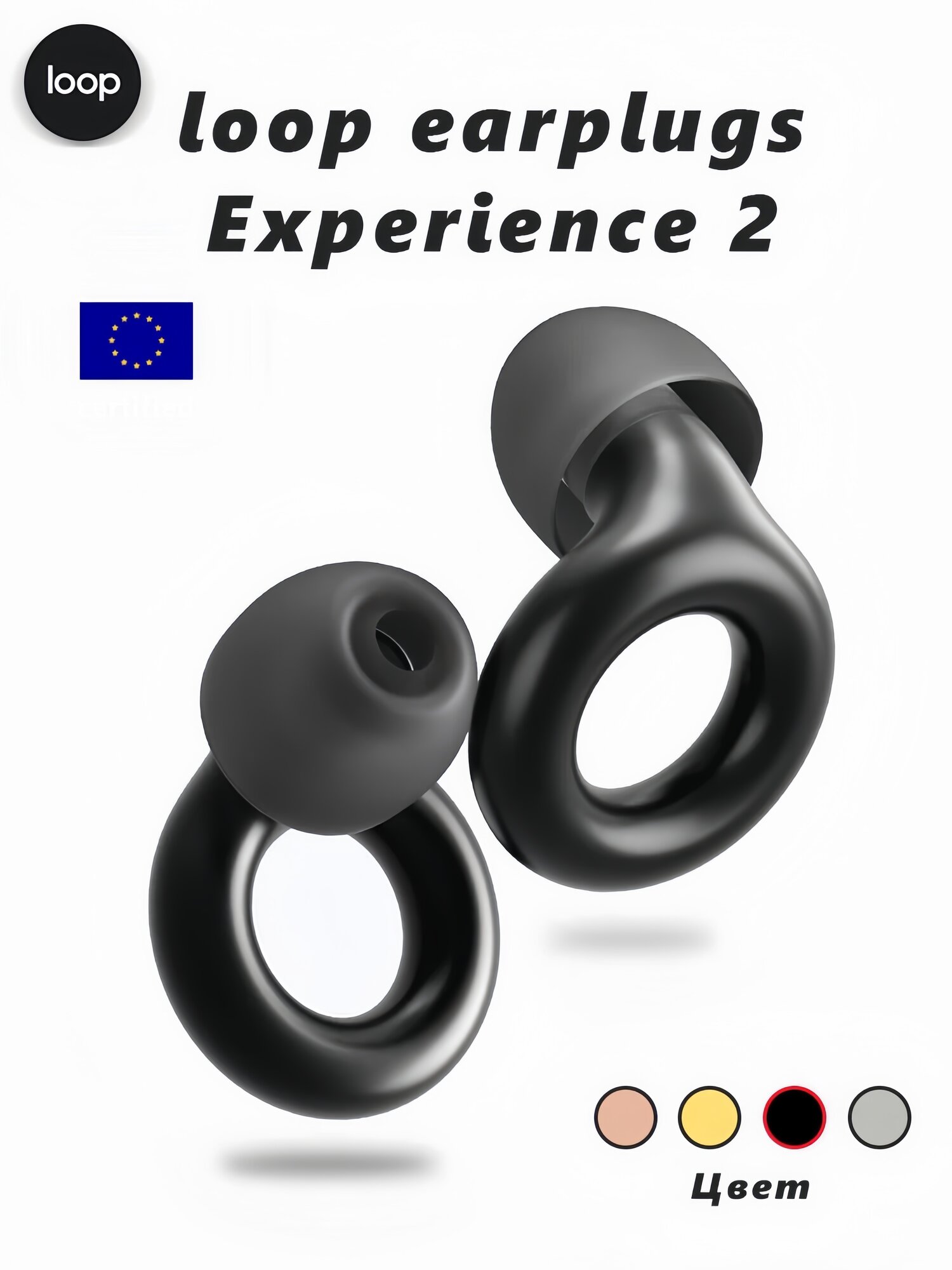 Беруши Loop Experience 2, для концертов, шумоподавление, SNR23дБ, черные