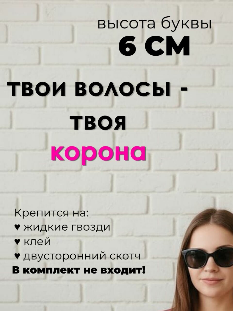 Декор в кабинет кератина, надпись на стену в салон красоты