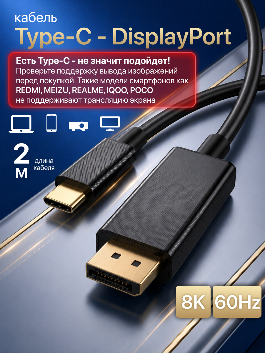 Кабель Type-C 3.1 - DisplayPort 2 метра, высокоскоростной кабель для передачи видео и аудио