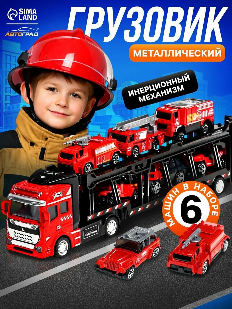 Машинки для мальчиков "Пожарная бригада" / Набор машинок для мальчиков / автовоз машинки пожарная бригада набор автовоз