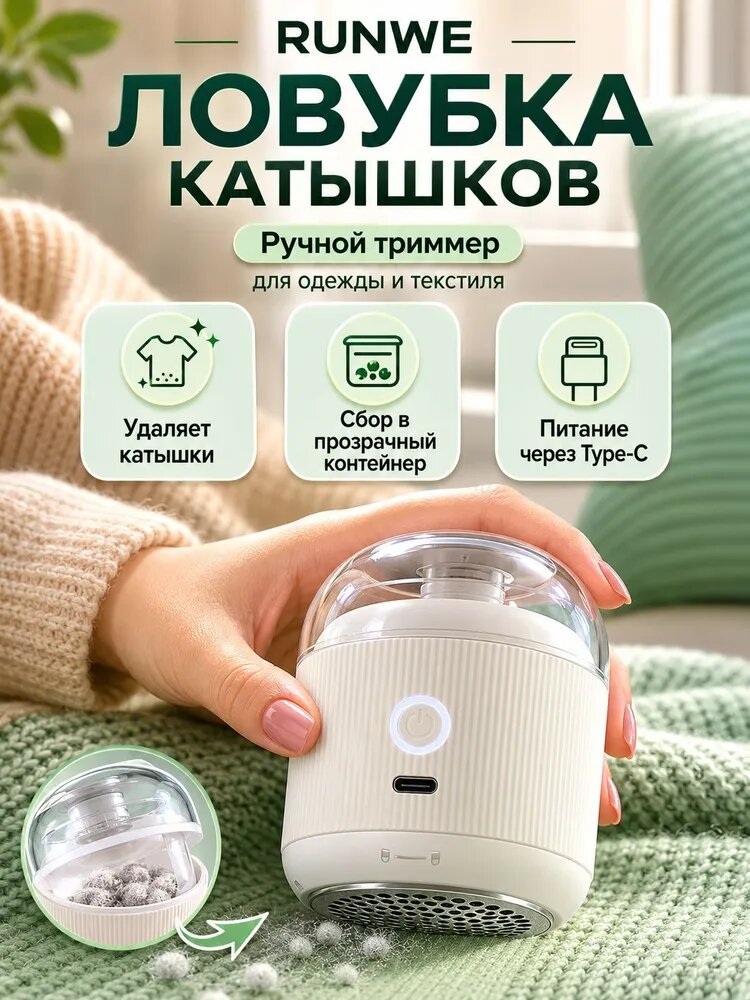 Машинка для удаления катышков