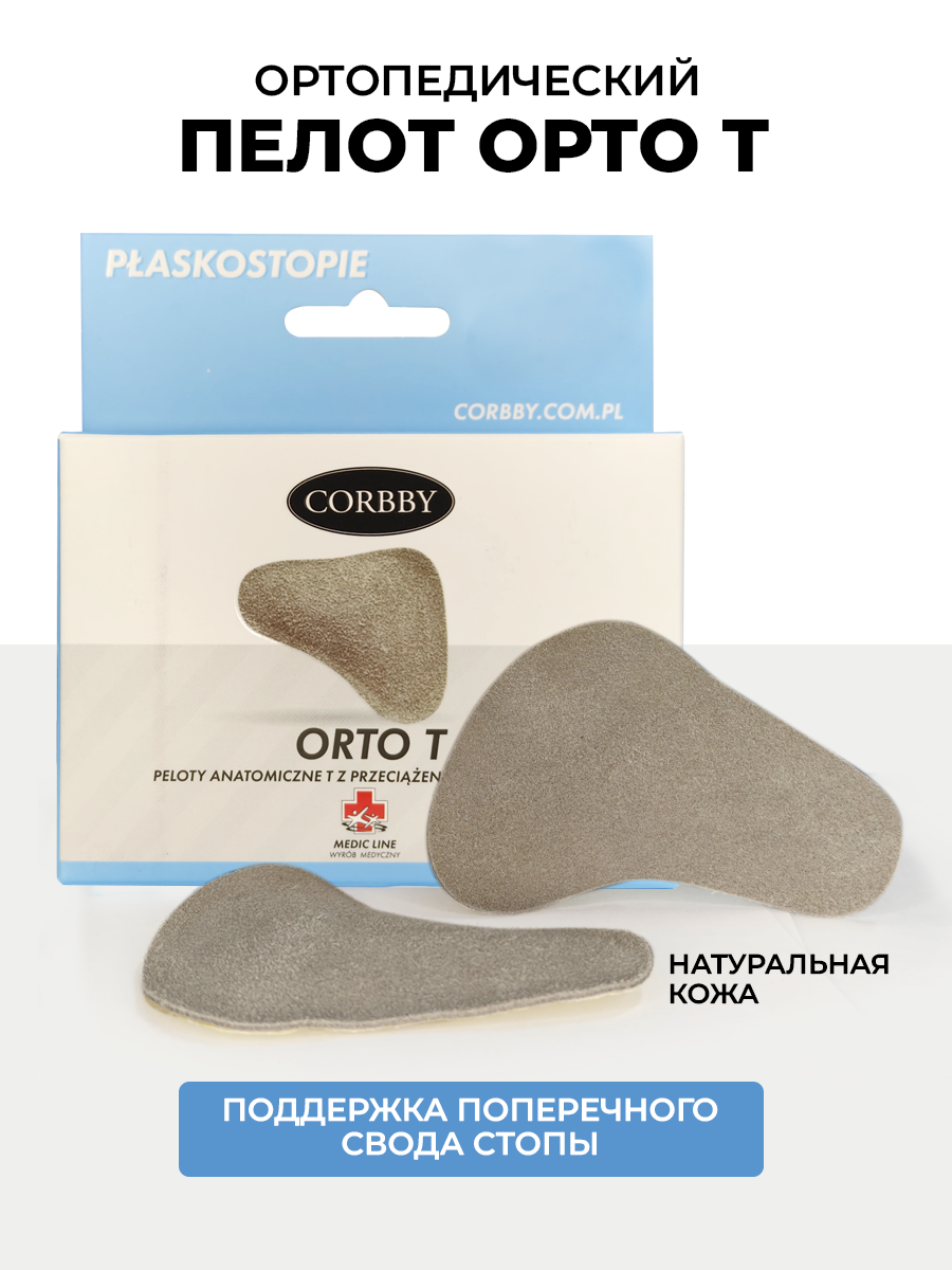 Пелот ортопедический для переднего отдела стопы при поперечном плоскостопии, Т-образные Corbby ORTO T, размер 44/45/46