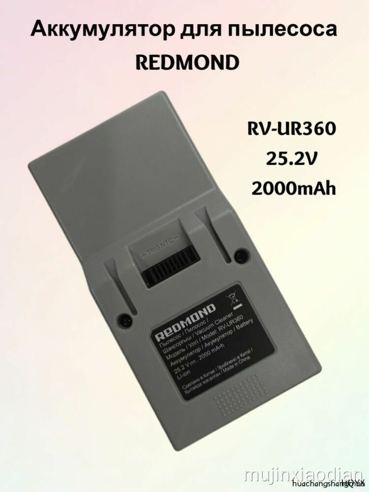 Аккумулятор для пылесоса REDMOND RV-UR360 25.2V 2000mAh серый