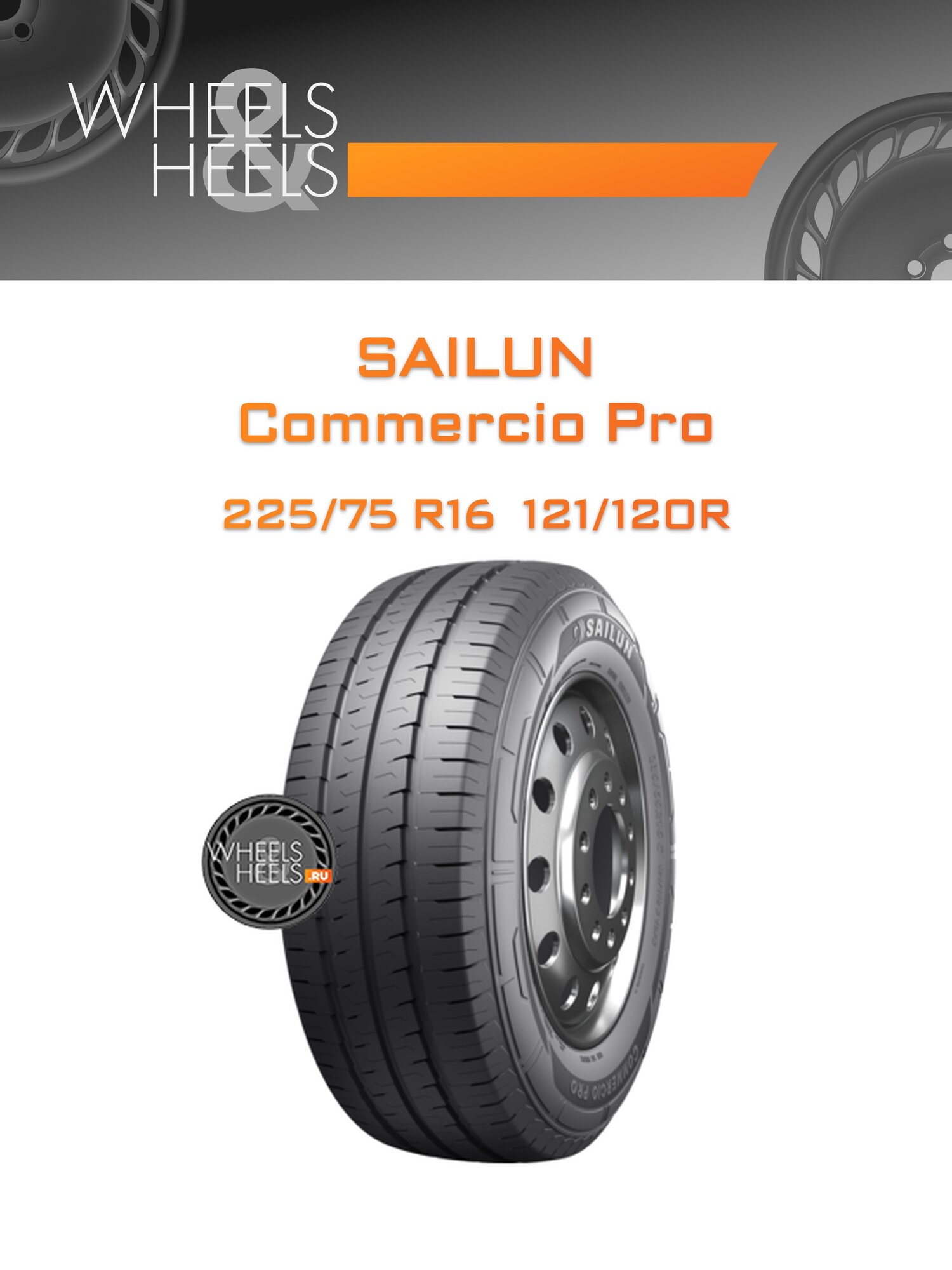 Шина автомобильная Sailun Commercio Pro 225/75 R16 121/120R SUMMER, летняя, универсальная