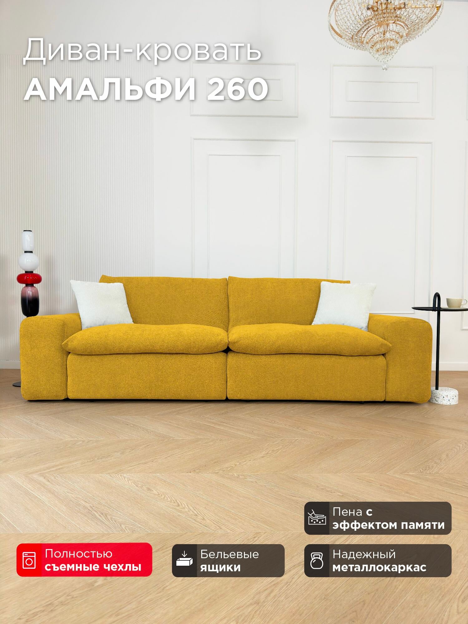 Диван-трансформер Redsofa Амальфи 260 см Ever Soft 05. Раскладной прямой диван со съемными чехлами Редсофа, для дома и офиса (Мебельный гарнитур бытового назначения)