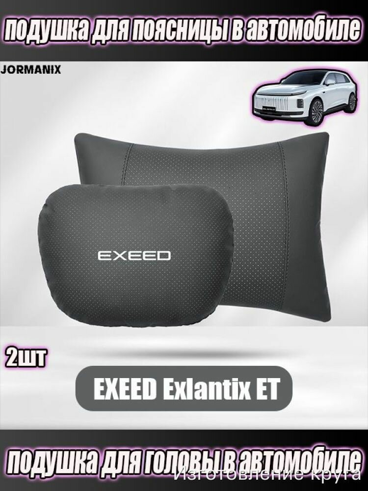 Подушка для головы и поясницы EXEED Exlantix ET, 2 шт, черная, из искусственной кожи, для автомобиля