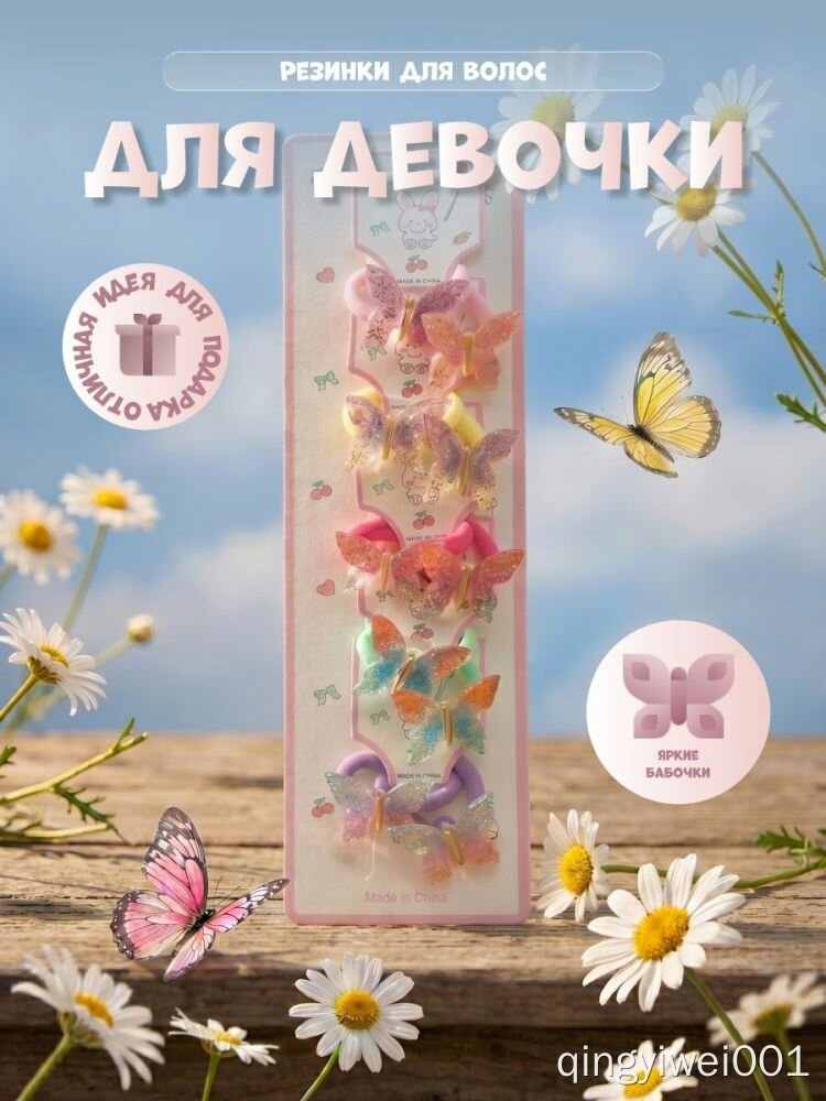 Резинки для волос бабочки яркие разноцветные с блестками набор для девочки бабочки