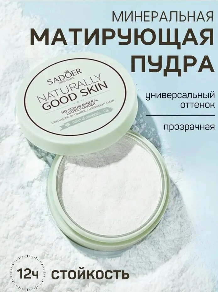 Пудра для лица минеральная матирующая с коллагеном