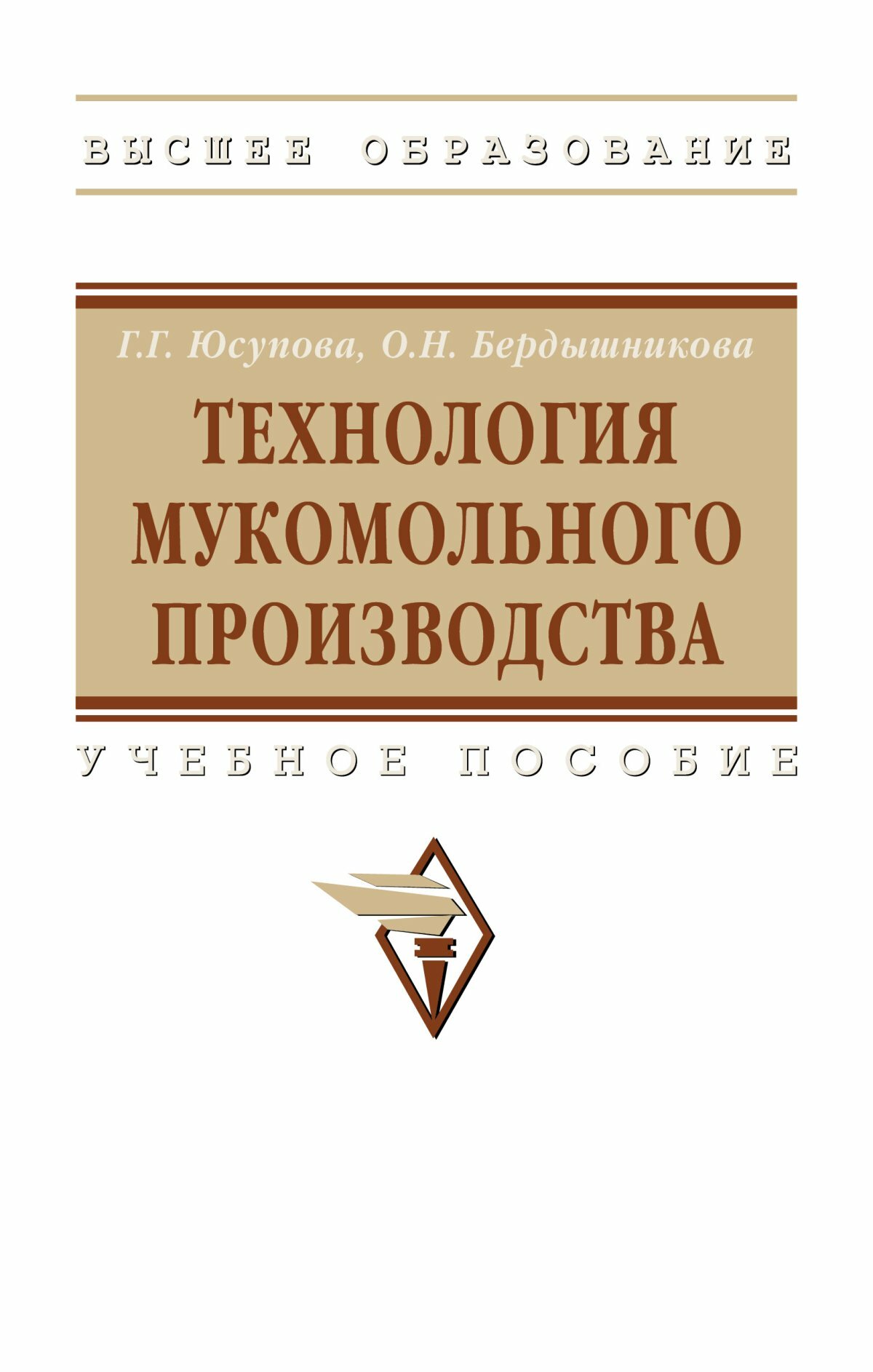 Технология мукомольного производства: Уч. пос. Юсупова Г. Г, Бердышникова О. Н. Во
