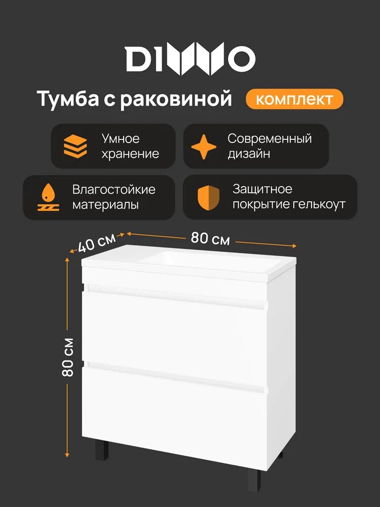 Тумба с раковиной DIWO Тольятти 80 R напольная, 80 см, белая, глянцевая, из МДФ, с ящиками, раковина для ванной, из искусственного камня, прямоугольная