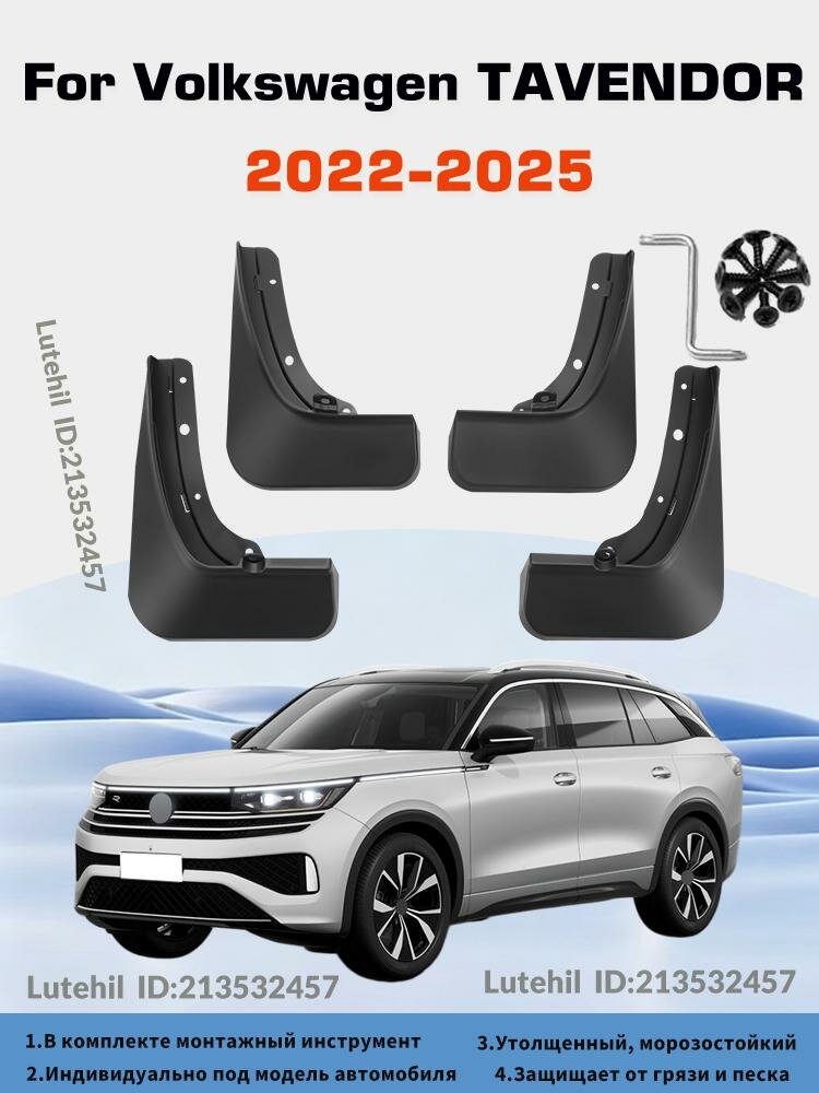 Lutehil; Брызговики; Комплект 4шт для Volkswagen/Фольксваген TAVENDOR 2022-2025; Брызговики для авто.