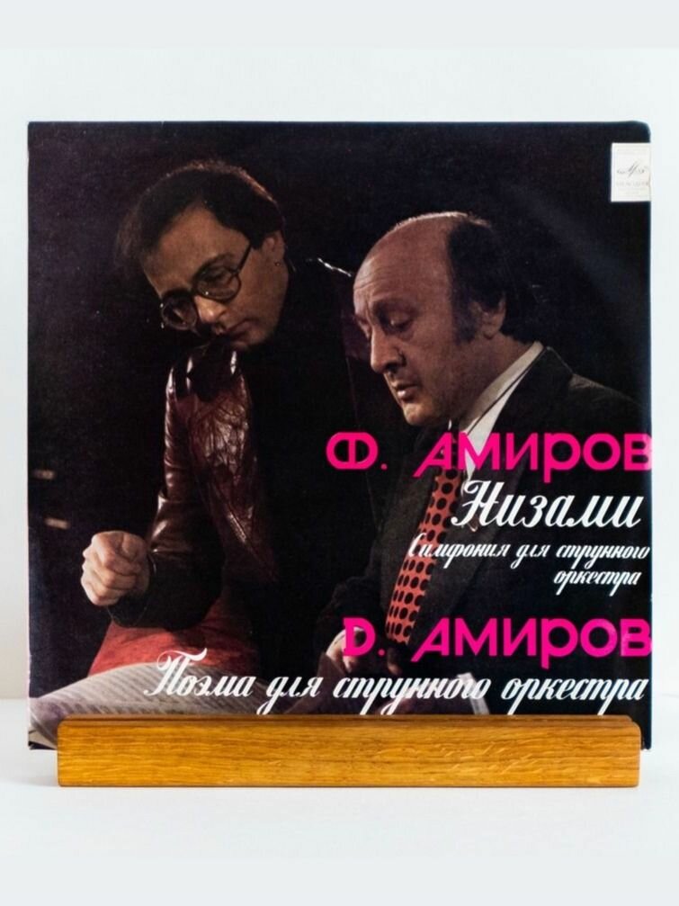 Ф. Амиров - Низами (симфония), Д. Амиров - Поэма для струнного оркестра / виниловая пластинка LP NEAR MINT