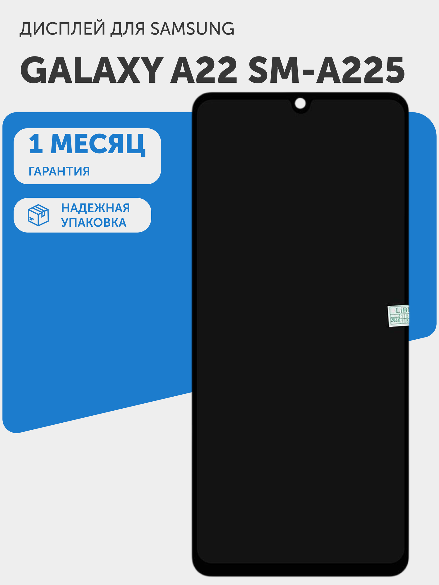 Модуль (дисплей и тачскрин) для телефона Samsung Galaxy A22 (A225F), 6.4", 1600х720 (HD), черный