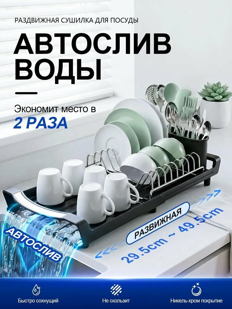 Сушилка для посуды настольная с поддоном и сливом, металлическая
