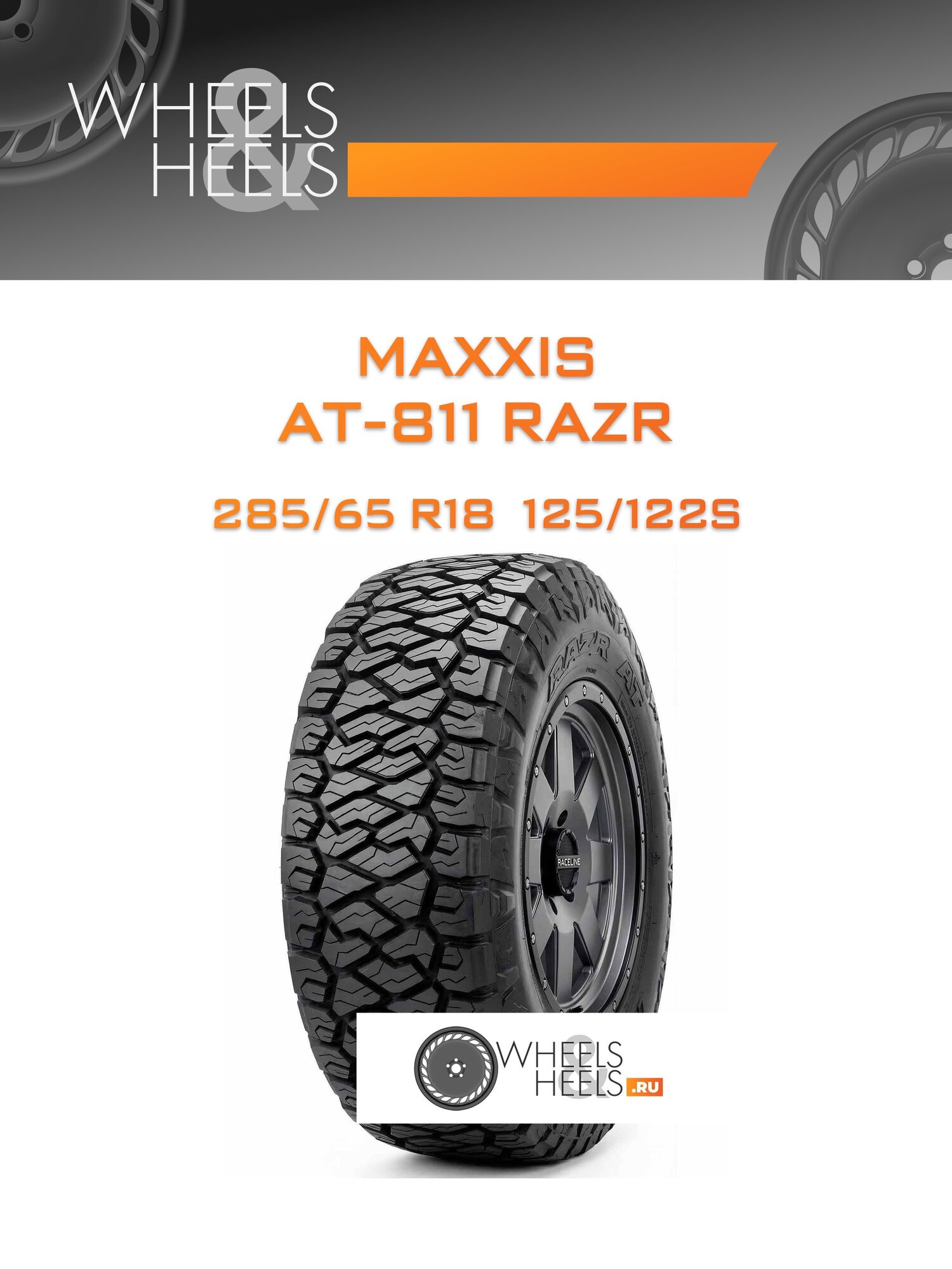 Шина автомобильная Maxxis AT-811 RAZR AT 285/65 R18 125/122S SUMMER, летняя, универсальная