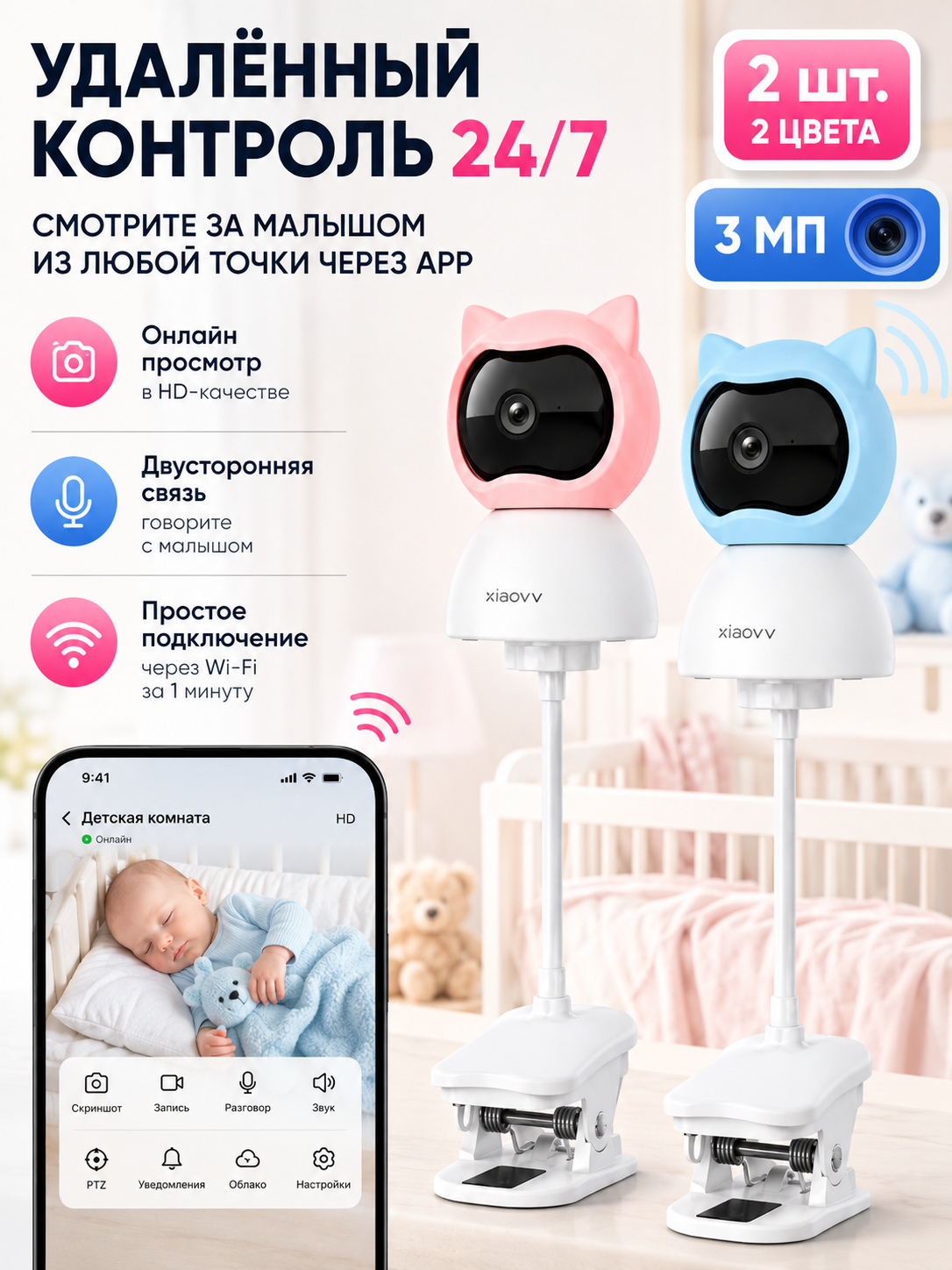 Видеоняня детская , комплект 2 камеры розовая и голубая, удалённое управление через приложение
