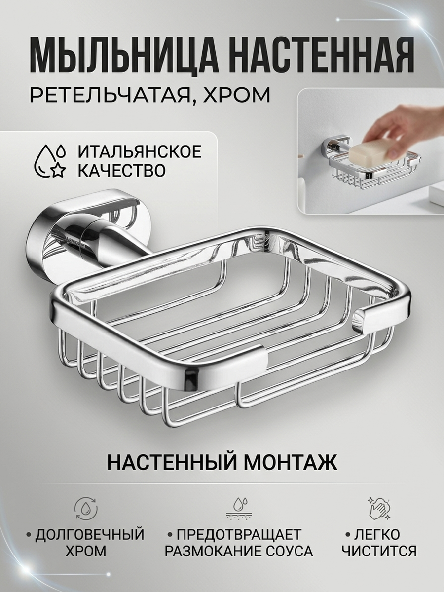 Мыльница настенная, прямоугольная от бренда Vieir из нержавеющего стала V5104 хром