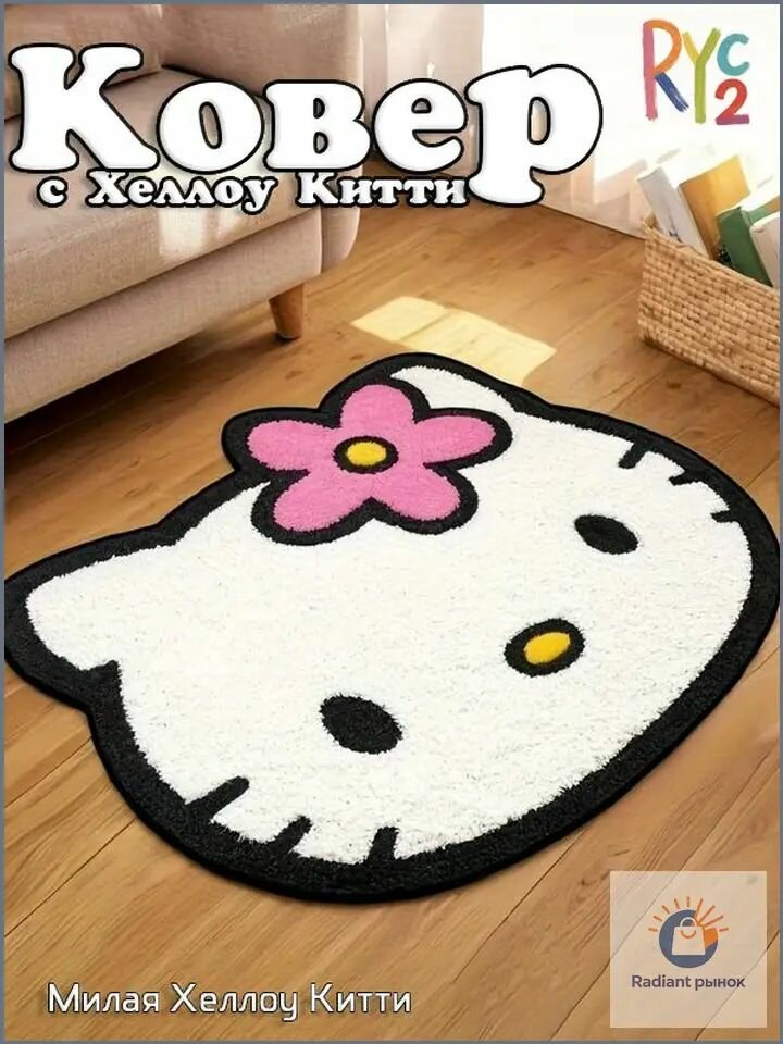 Придверный коврик Hello Kitty размером 50х60 см, мягкий противоскользящий коврик для входа в дом