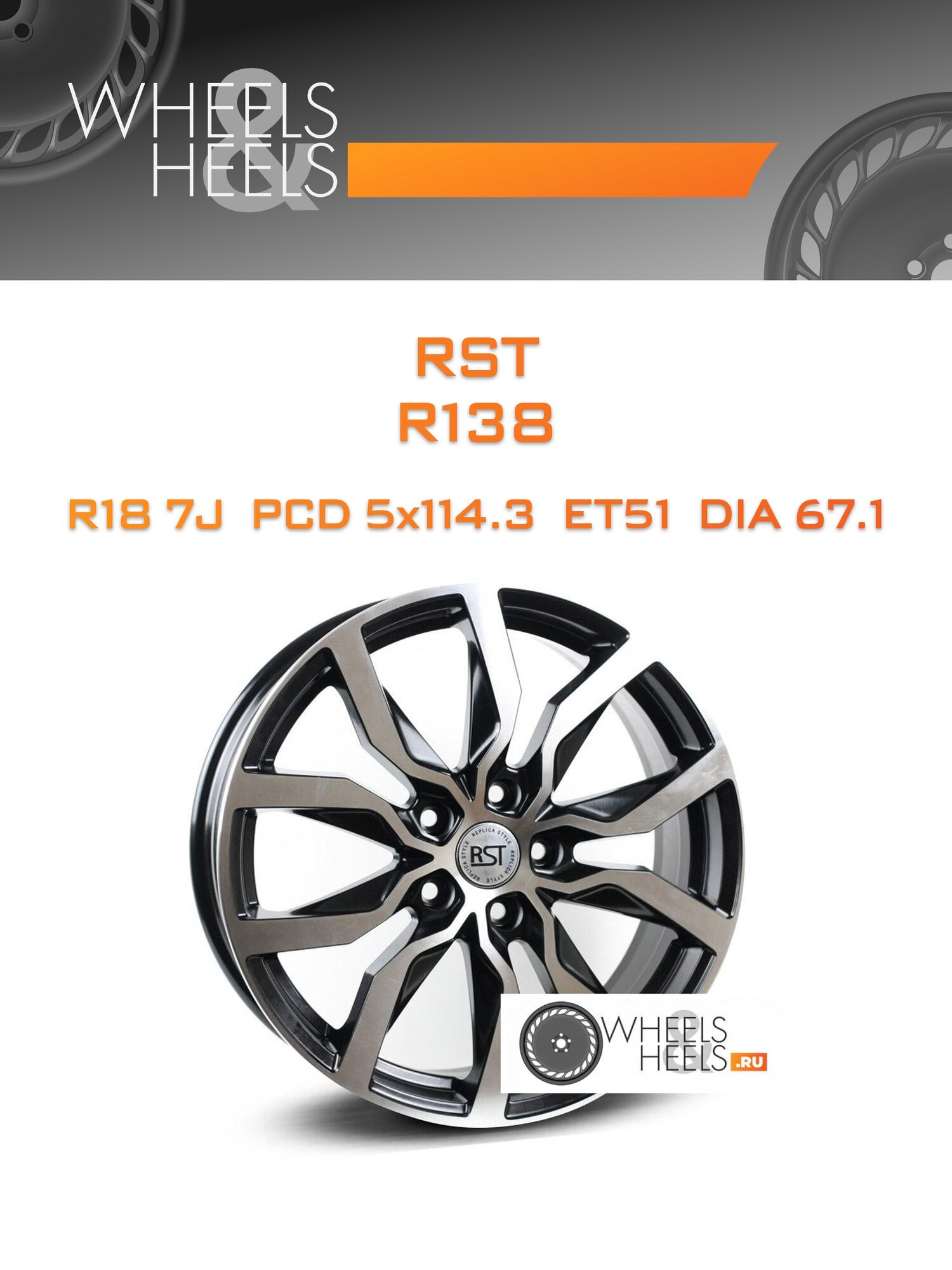 Диск автомобильный литой RST R138 18x7 5x114.3 et51 dia67.1 Черный с полированной лицевой поверхностью