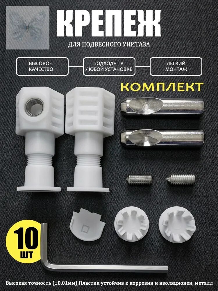 Комплект крепежа для подвесного унитаза для скрытого монтажа: Универсальный набор для качественной и быстро